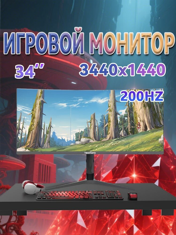 Монитор 34", 4k (3840x2160) 200 Гц, изогнутый экран, матовый черный