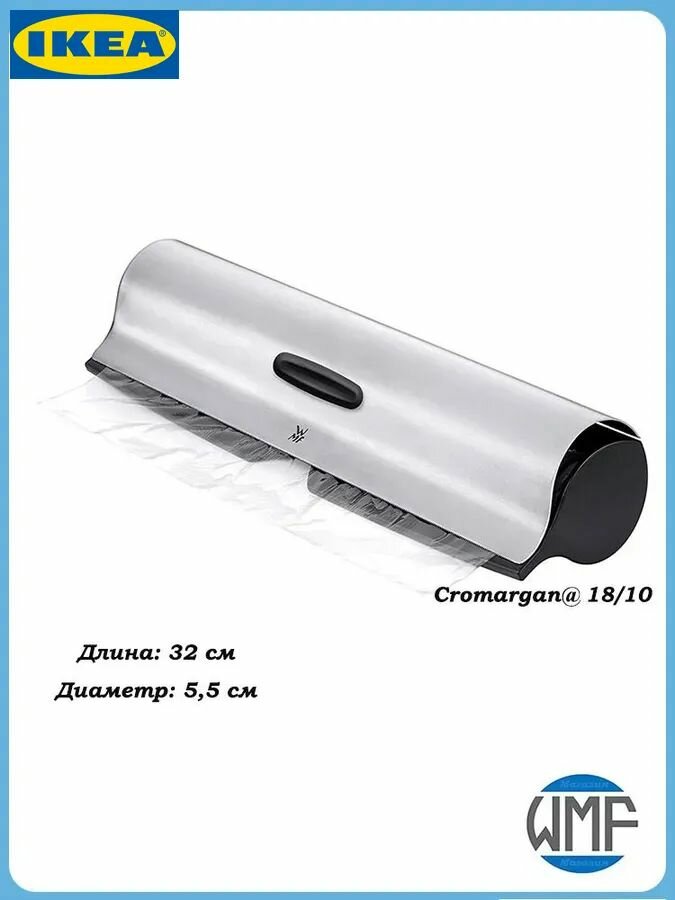 Резак для пищевой пленки WMF