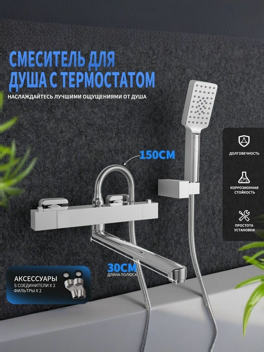 MORADO термостатический смеситель для душа, настенный термостатический смеситель для ванны с душевым шлангом 150 см и 3-функциональной душевой лейкой, хромированная отделка, квадратный