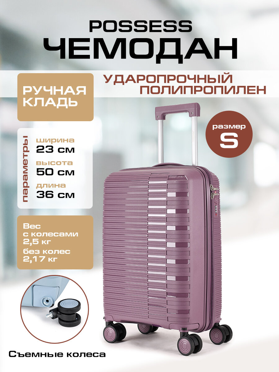 Чемодан 