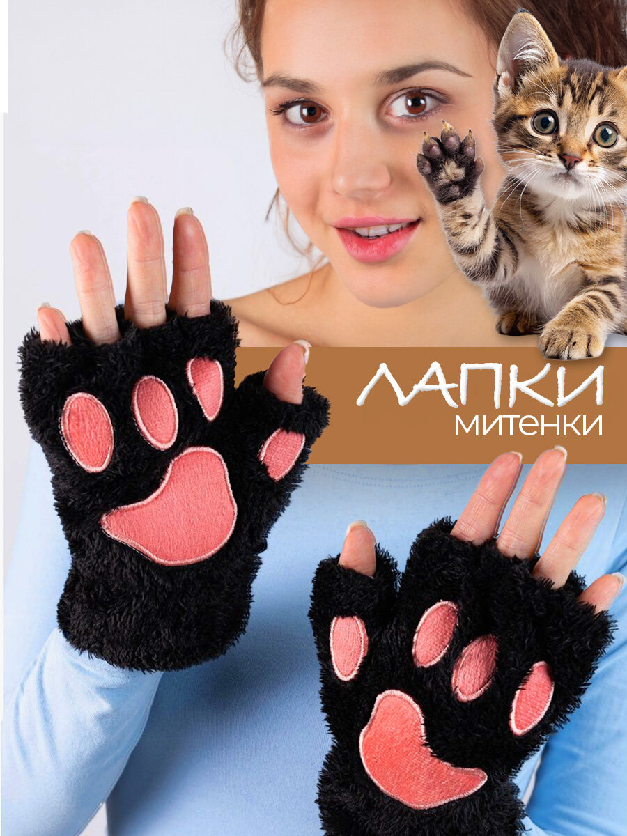 Митенки для девочек и женщин