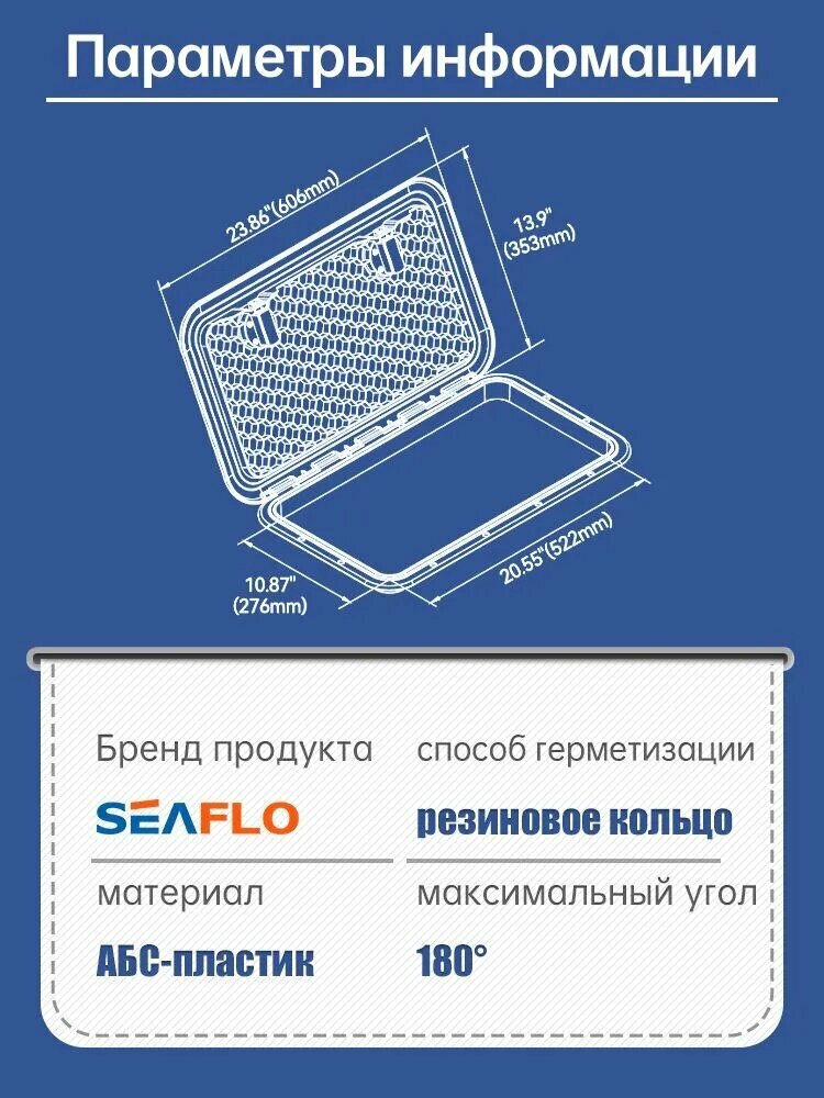 Seaflo Люк для лодки — фото 1