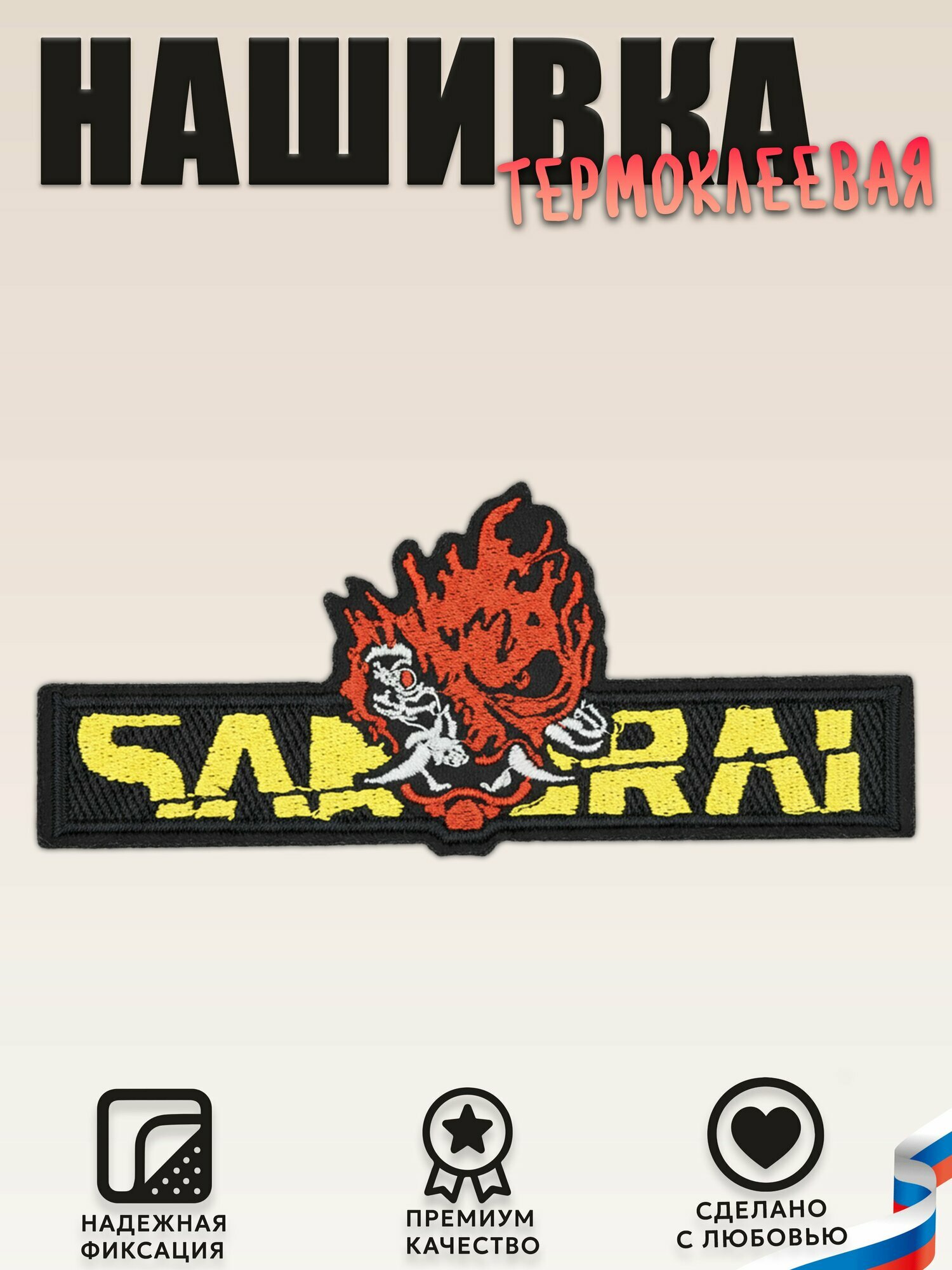 Нашивка, шеврон, патч (patch) Cyberpunk 2077 Oni Demon Samurai, размер 11,2*5 см