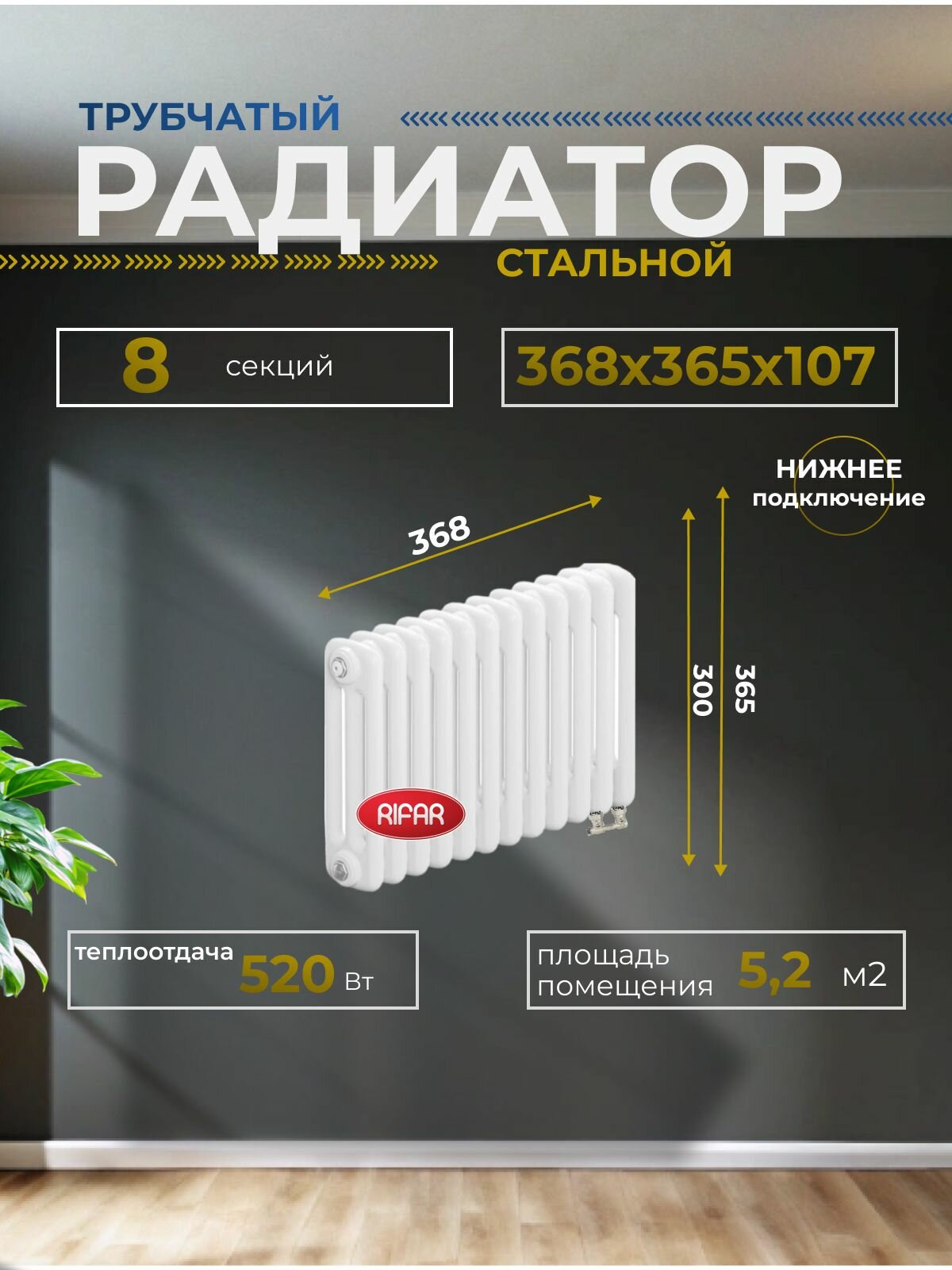 Радиатор отопления трубчатый RIFAR TUBOG 3037/8 нижнее подключение DV1 (белый RAL 9016) TUB 3037-08-DV1