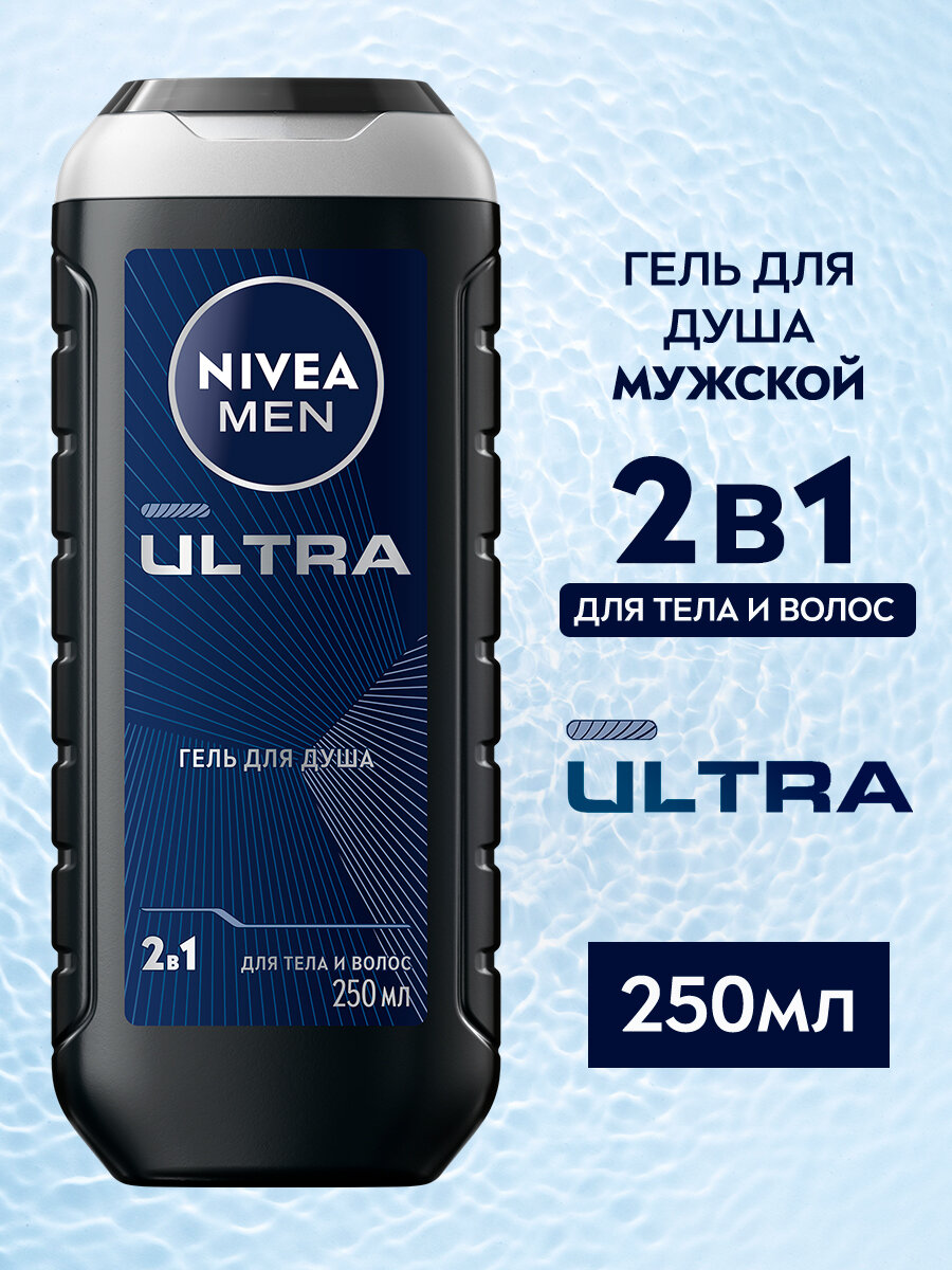 Гель для душа мужской NIVEA MEN "ULTRA" с натуральной глиной, 250 мл.