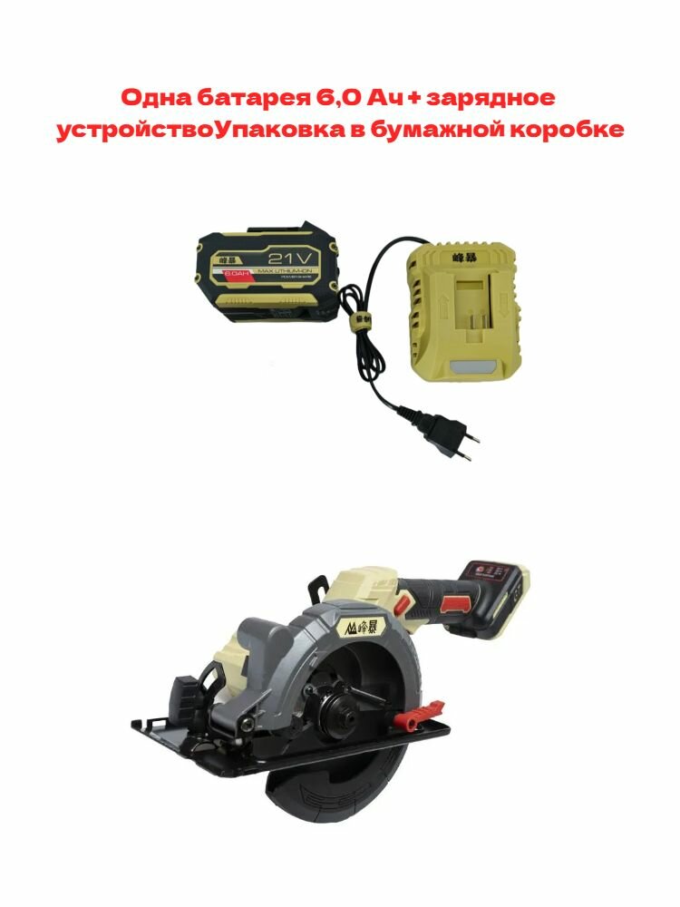 FENGBAO, Циркулярная пила 150 21В, 1х6.0А ч Li-Ion