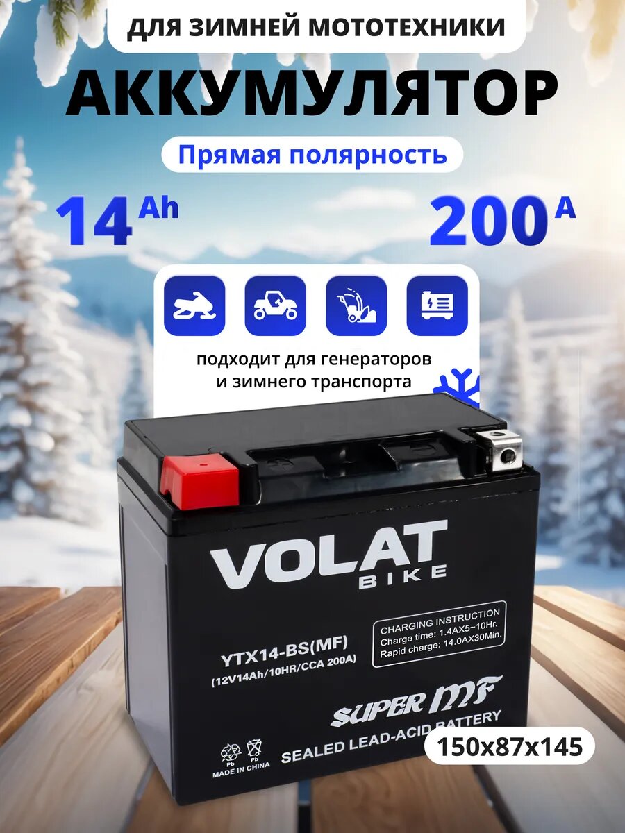 Аккумулятор на мотоцикл, квадроцикл, трицикл 12в 14ач AGM