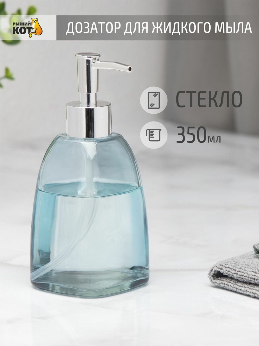 Дозатор для жидкого мыла, 350 мл (стекло), цвет: голубой