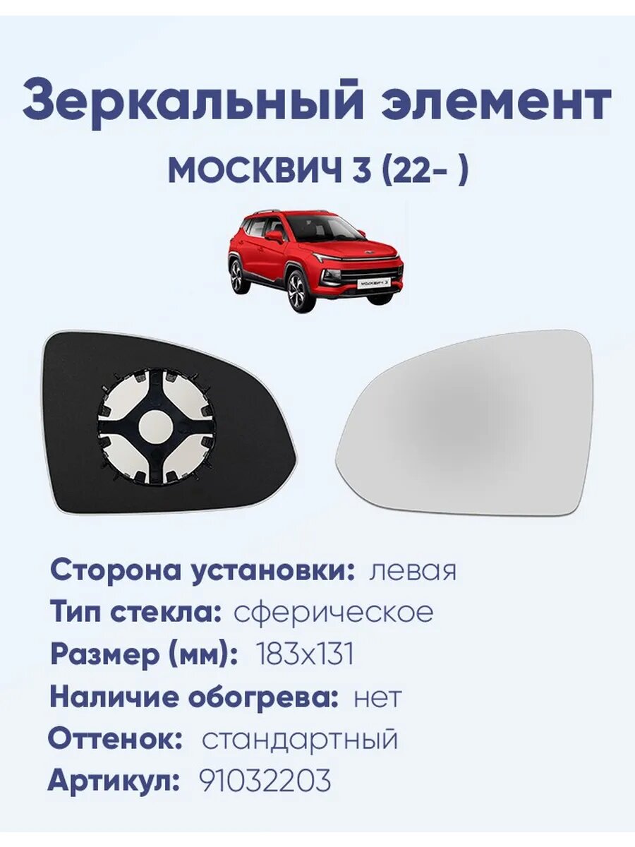 Зеркало москвич 3 (22- ) 91032203