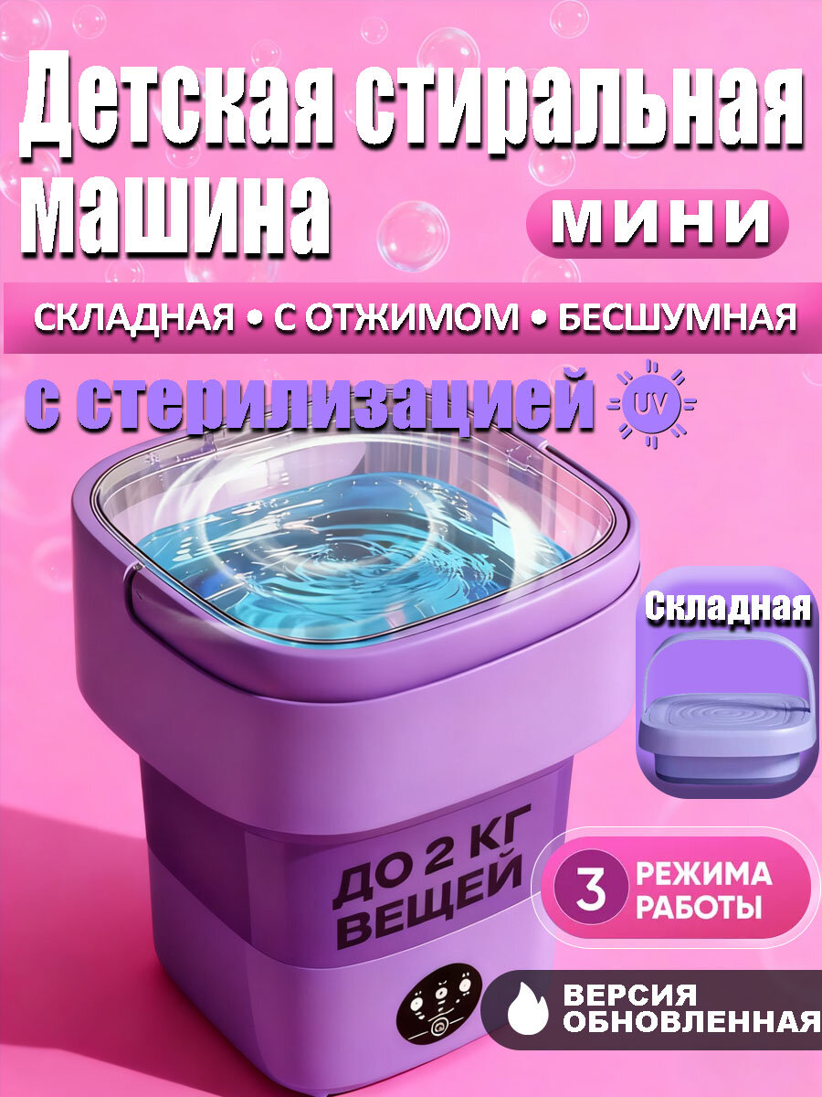 Стиральная машина малютка с отжимом