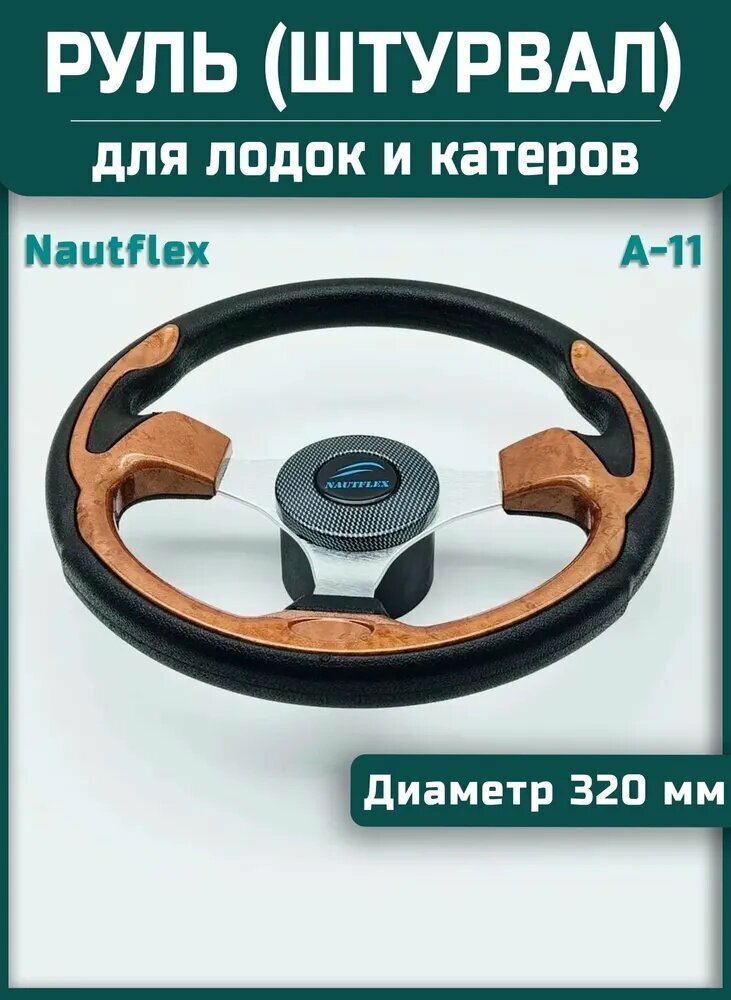 Рулевая консоль для лодок