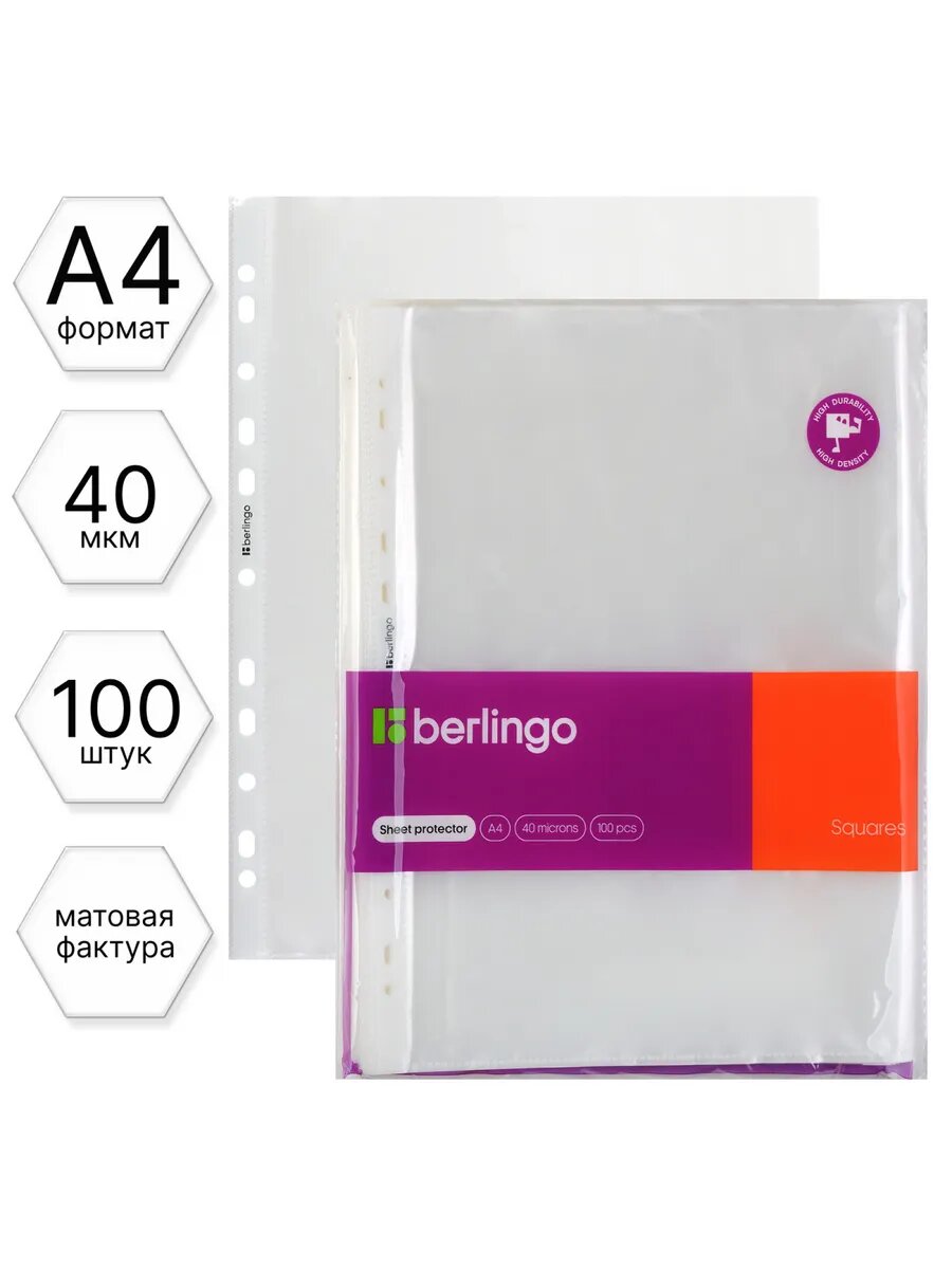 Файл А4 100 шт