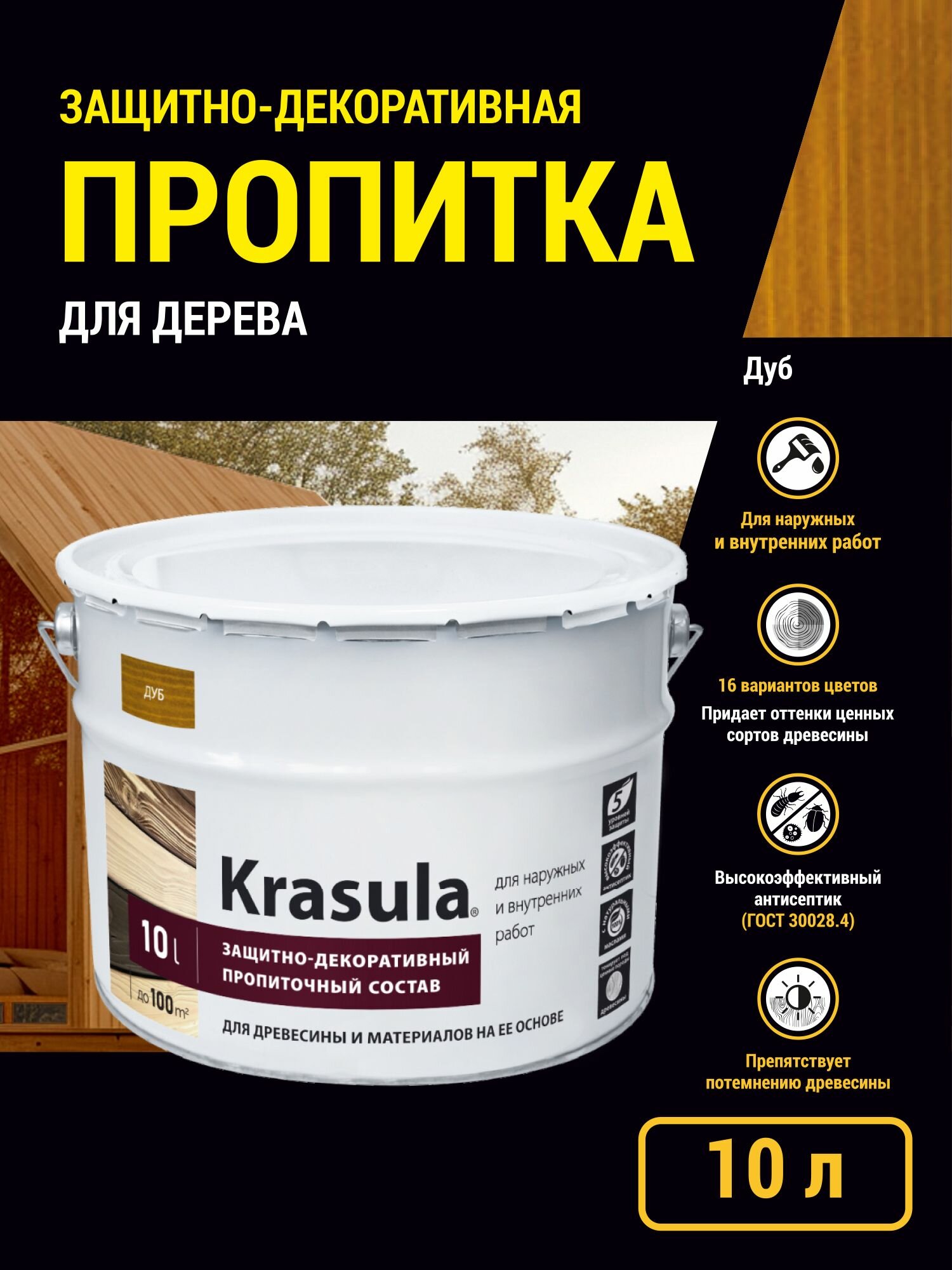 Защитно-декоративная пропитка для дерева Krasula, цвет Дуб, 10л