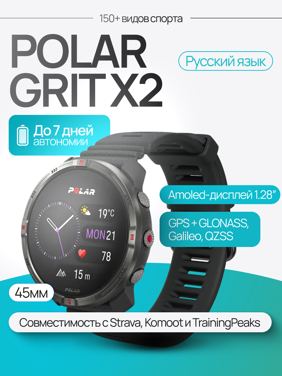 Смарт-часы Polar Grit X2, AMOLED, сапфировое стекло, влагозащита