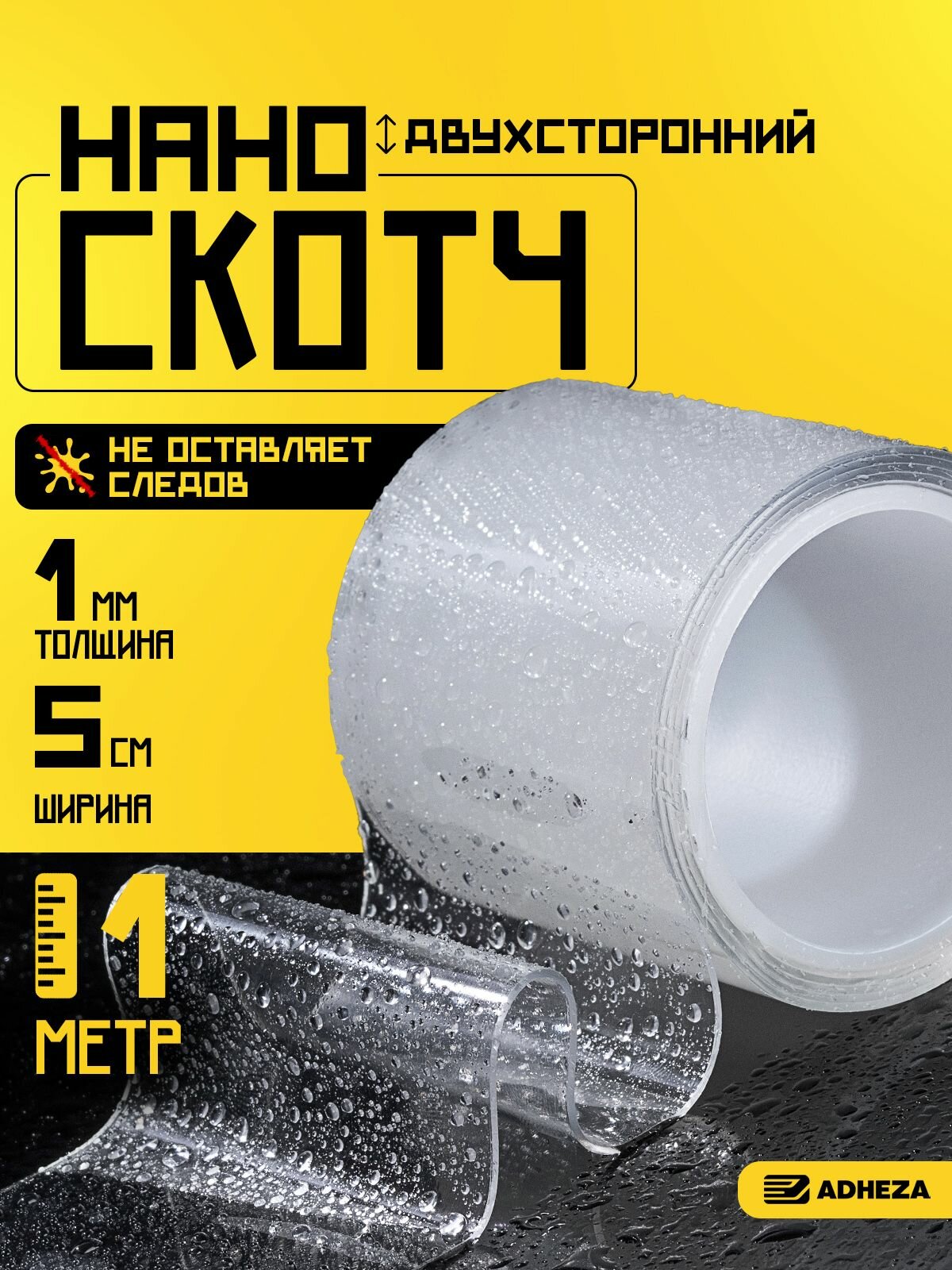 Нано скотч двухсторонний прозрачный, двухсторонний скотч крепкий, 1мм-5см-1м