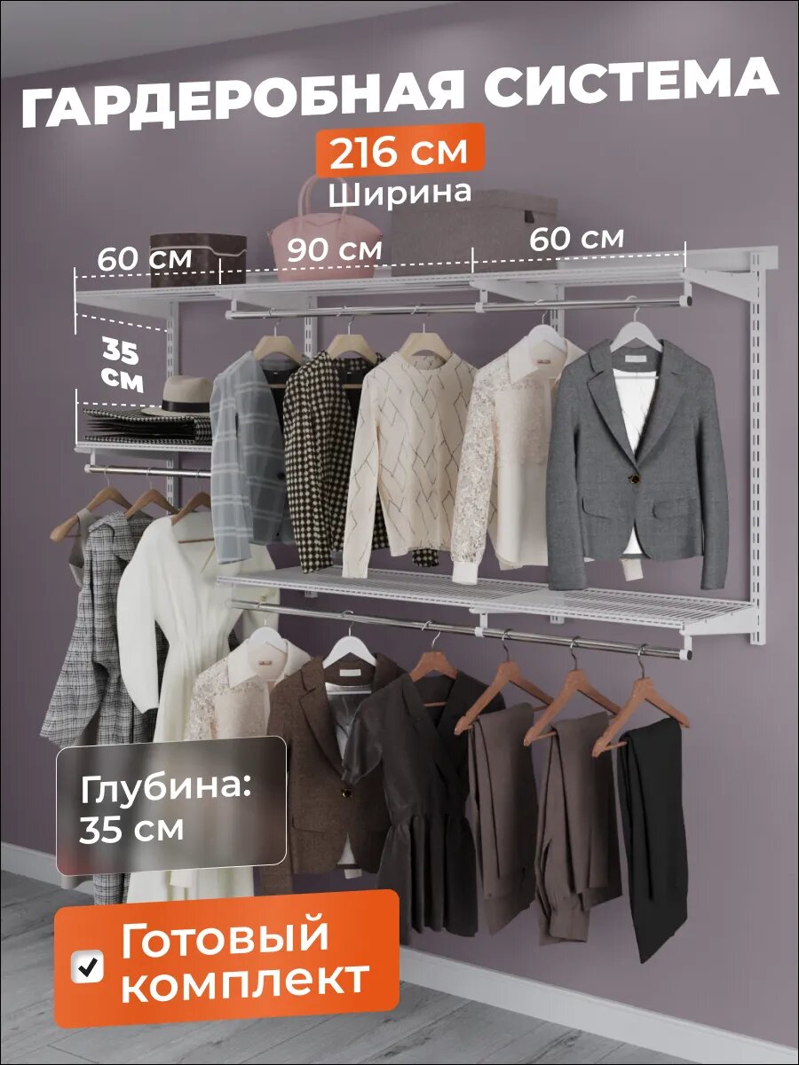 Гардеробная система хранения настенная Титан-GS 216х35 см. Белая