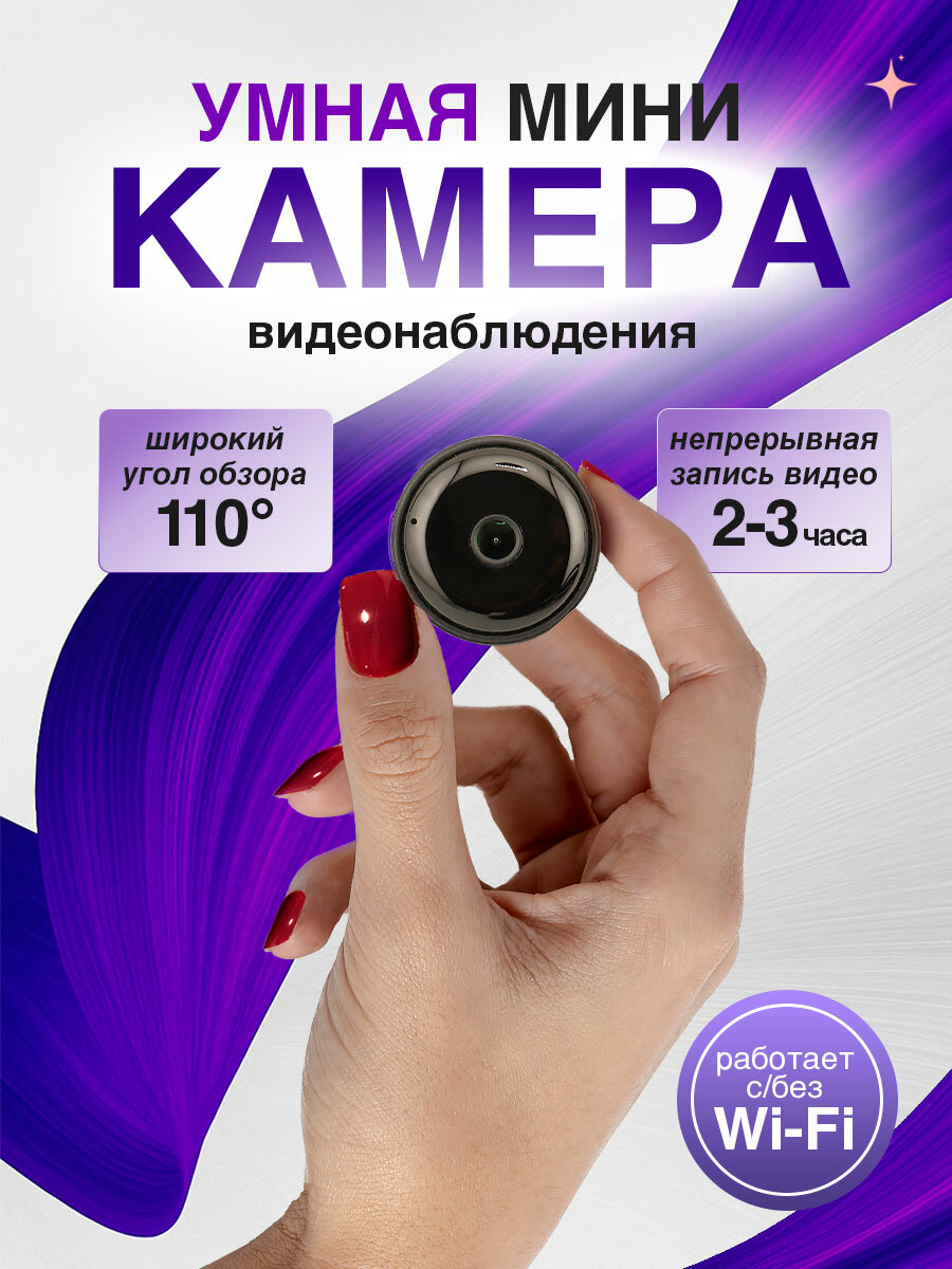 Умная мини камера видеонаблюдения MA5-B, онлайн трансляция через Wi-Fi