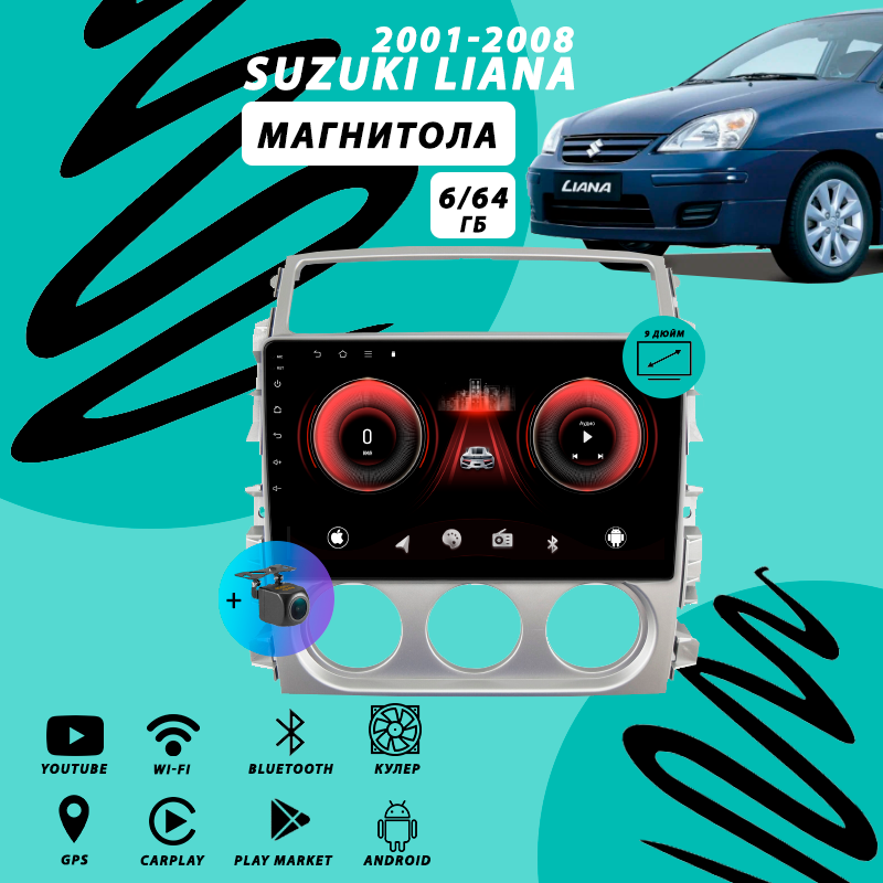 Магнитола Suzuki Liana (2001-2008) 6Гб+64Гб/Android/Carplay/кулер/Wi-Fi/Bluetooth