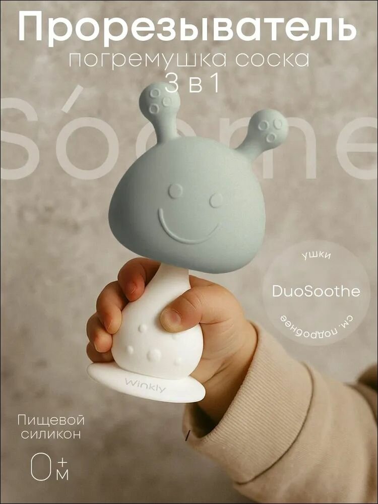 Грызунки Winkly, силикон, ручка-присоска, стерилизация в кипятке