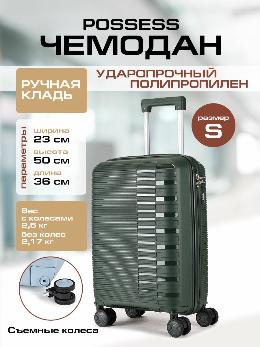 Чемодан 