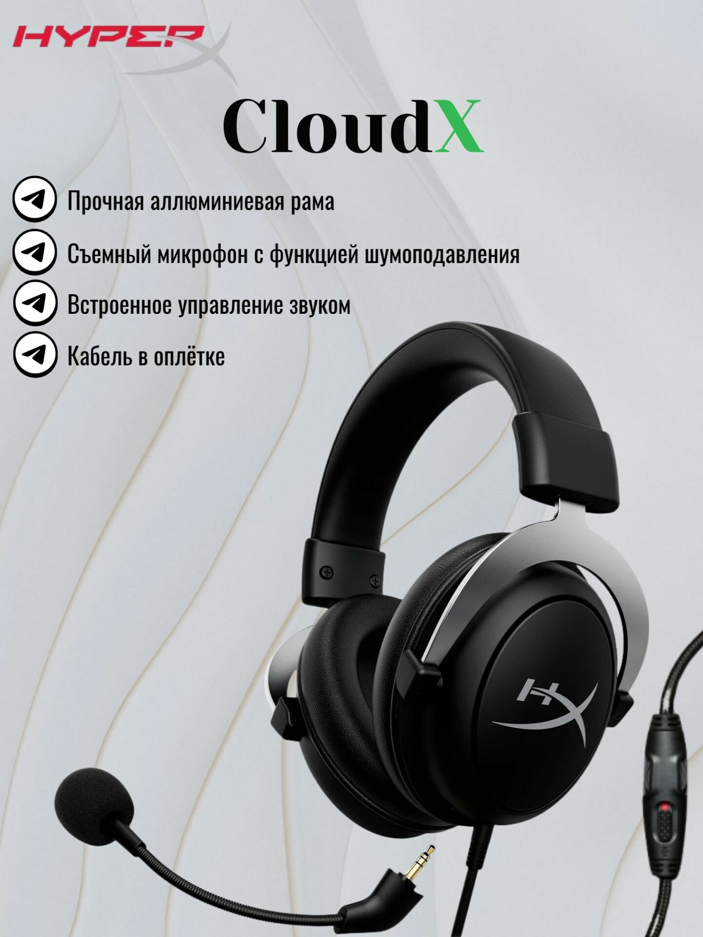 HyperX CloudX, игровые проводные наушники