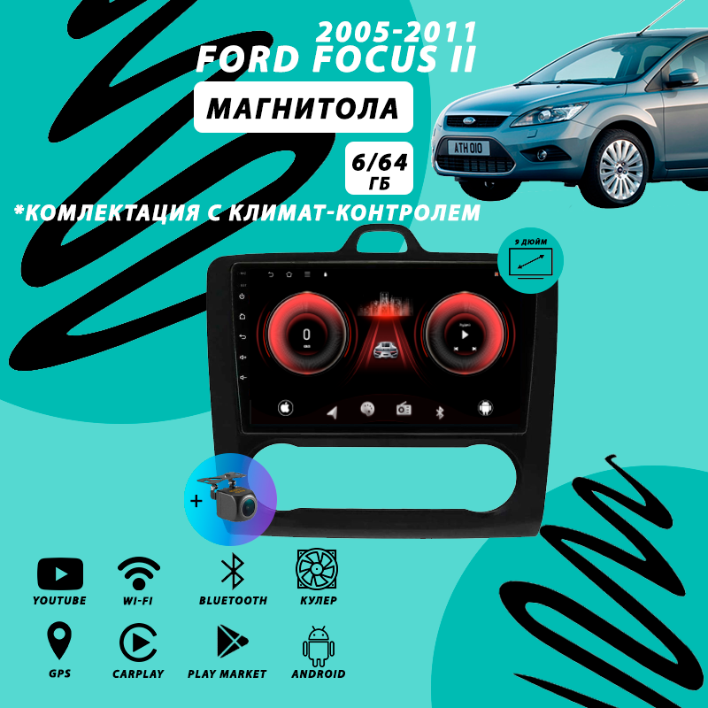 Магнитола Ford Focus 2 (2005-2011) с климат-контролем 6Гб+64Гб/черная/Android/Carplay/кулер/Wi-Fi/Bluetooth