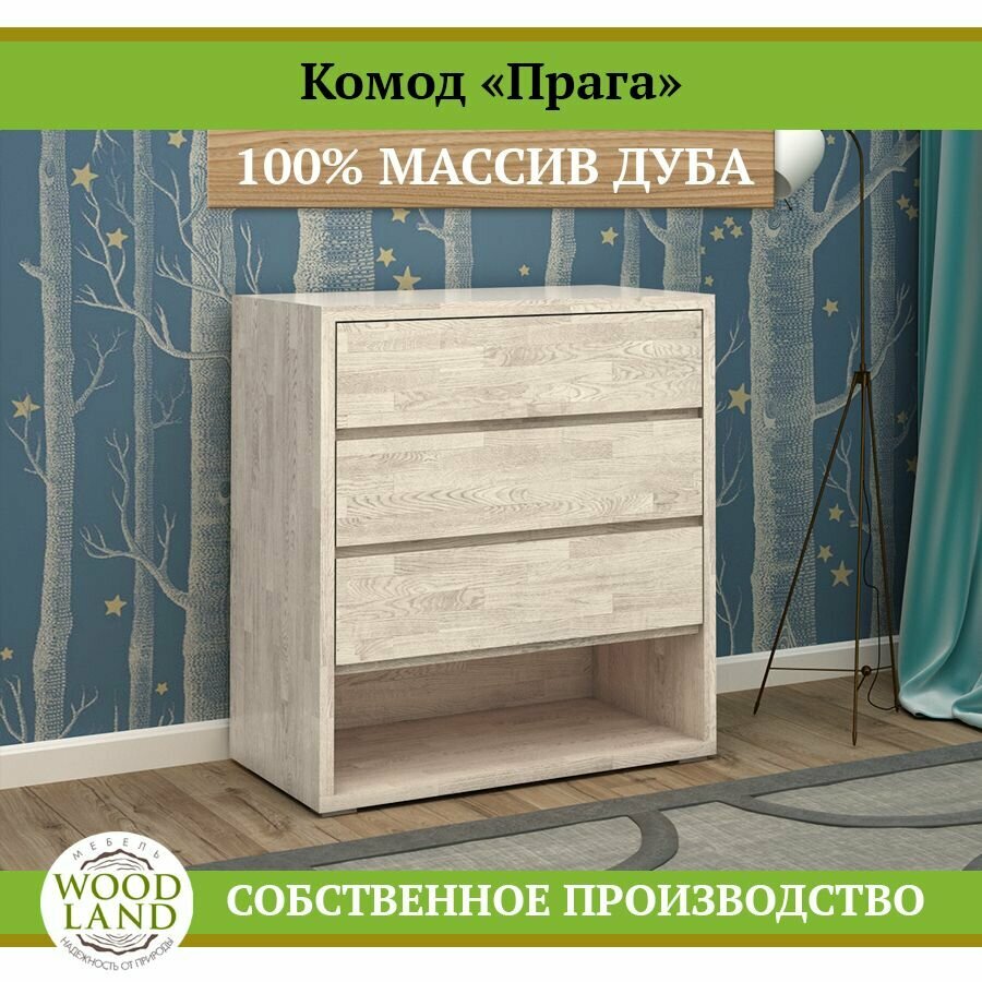 Комод из массива дуба Прага