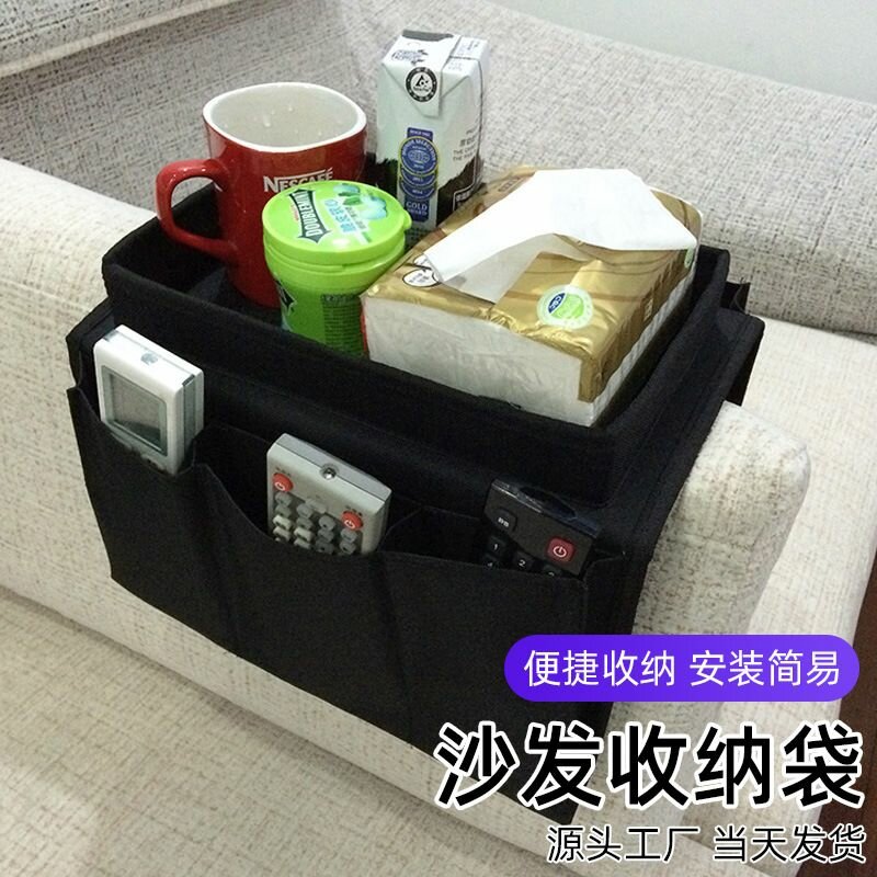 Органайзер для вещей, Органайзер для подлокотников дивана