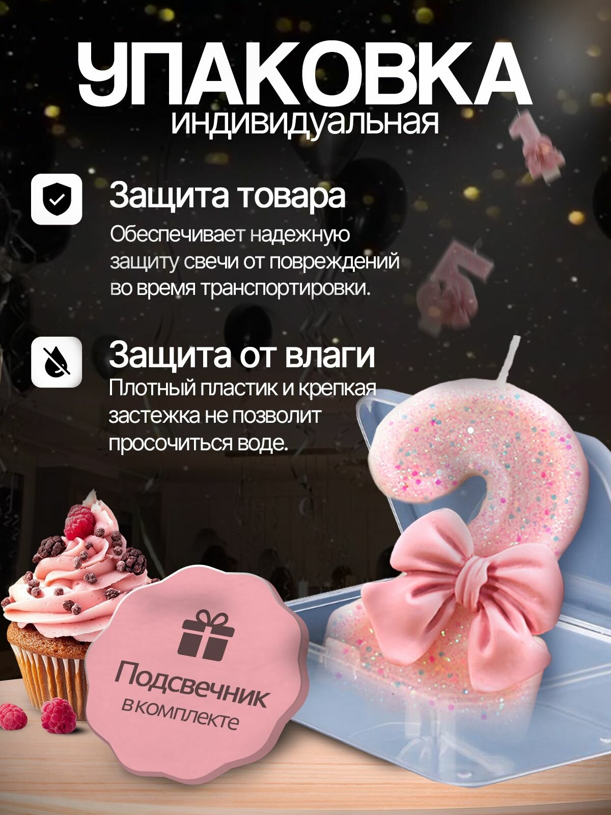 Свечи для торта — фото 1