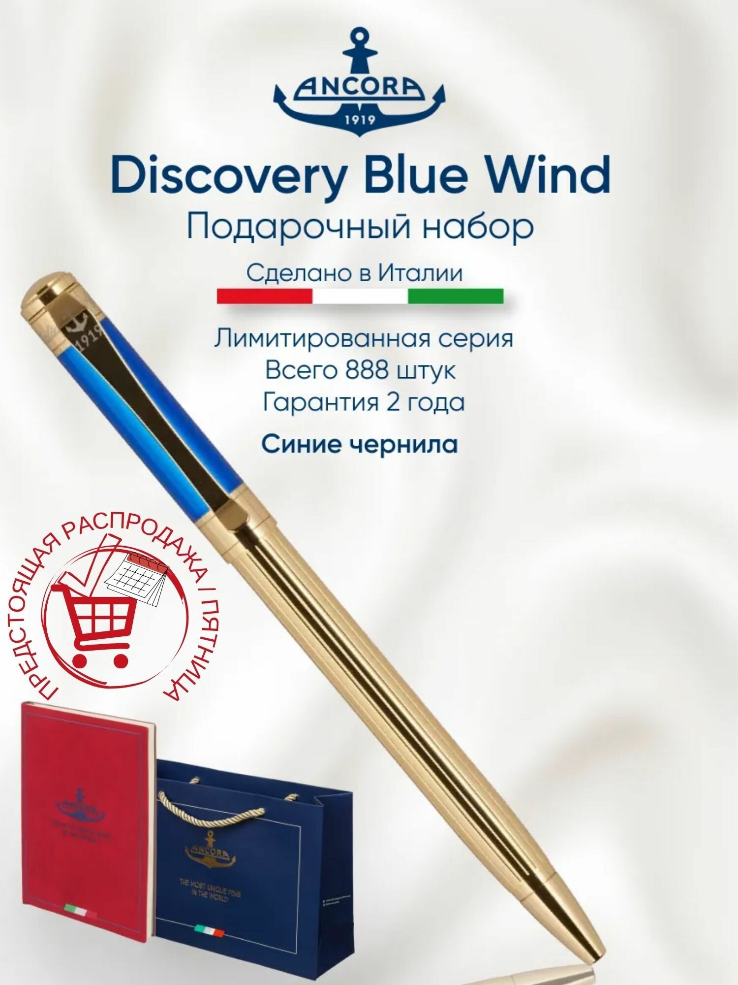 Подарочный набор Ancora: итальянская шариковая ручка "Discovery Blue Wind", ежедневник А5 и фирменный пакет, ограниченный тираж 888 штук