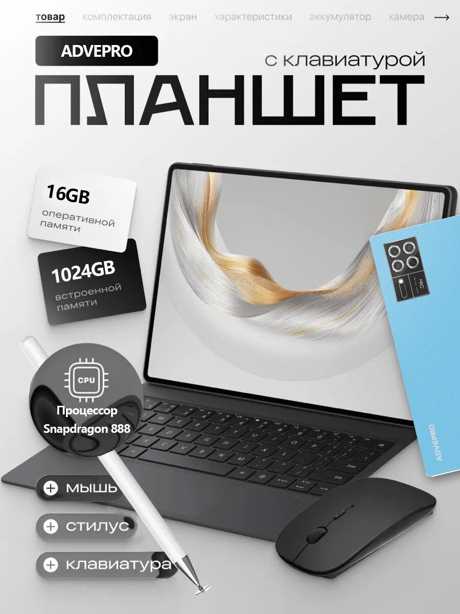 Русский планшет ADVEPRO Pad15 Pro с клавиатурой игровой со стилусом