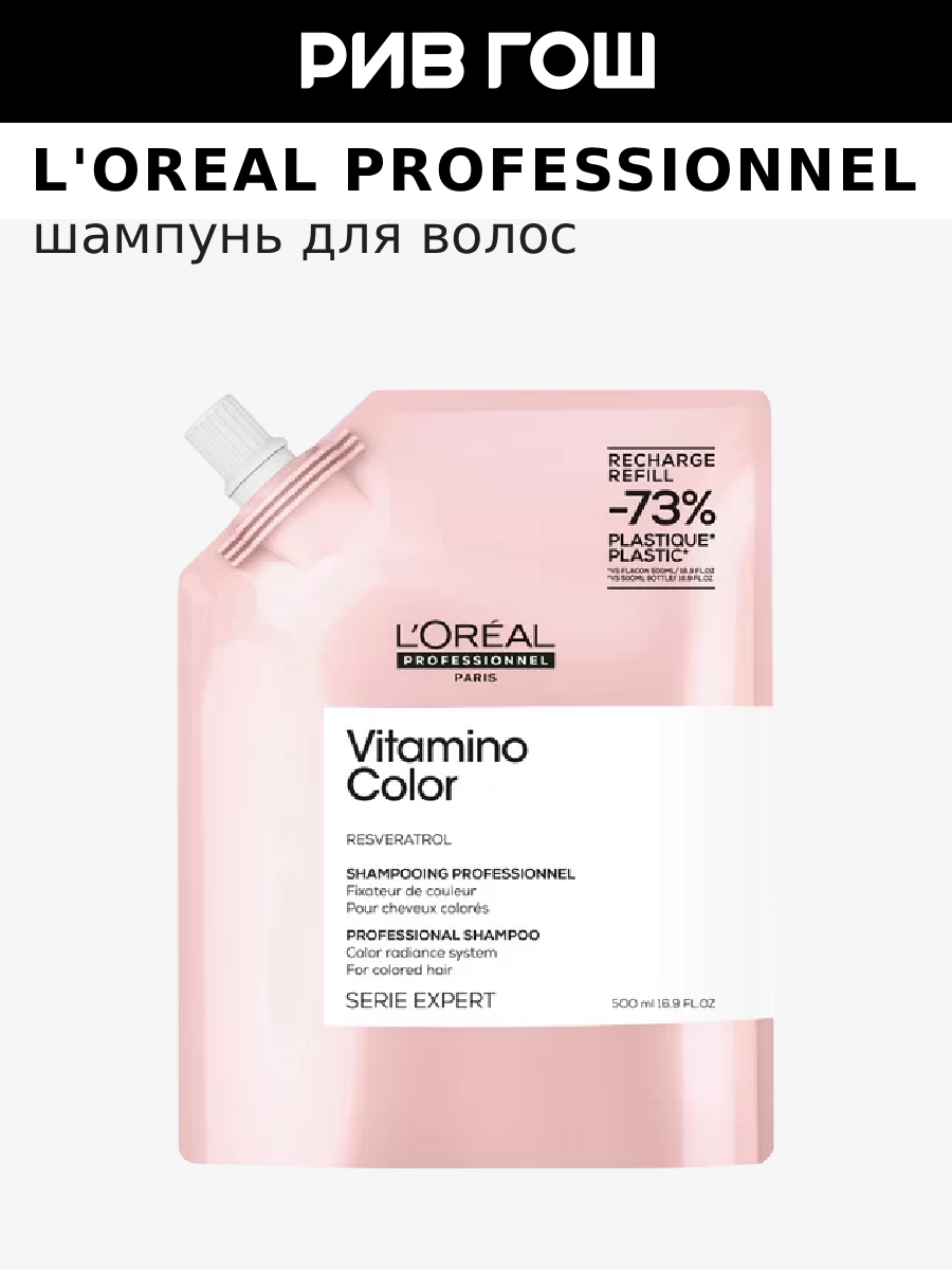 L'OREAL PROFESSIONNEL Serie Expert SE Vitamino Color Шампунь для волос, 500 мл