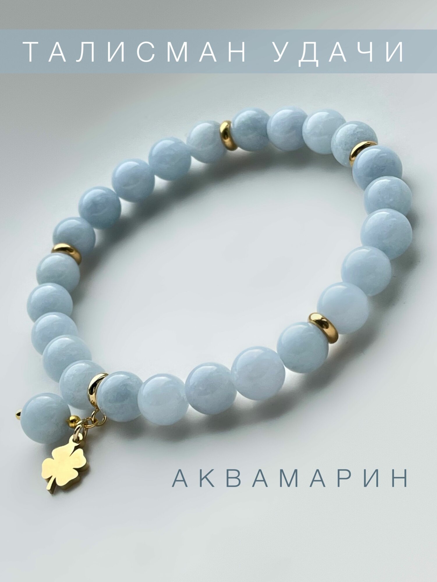 Браслет, аквамарин