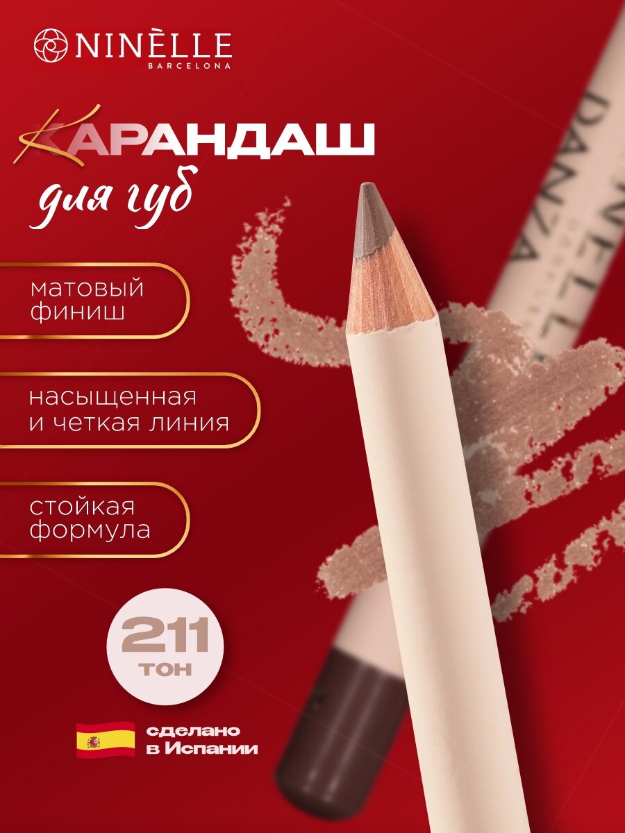 Карандаш для губ Ninelle матовый Danza, тон 211 холодный бежевый