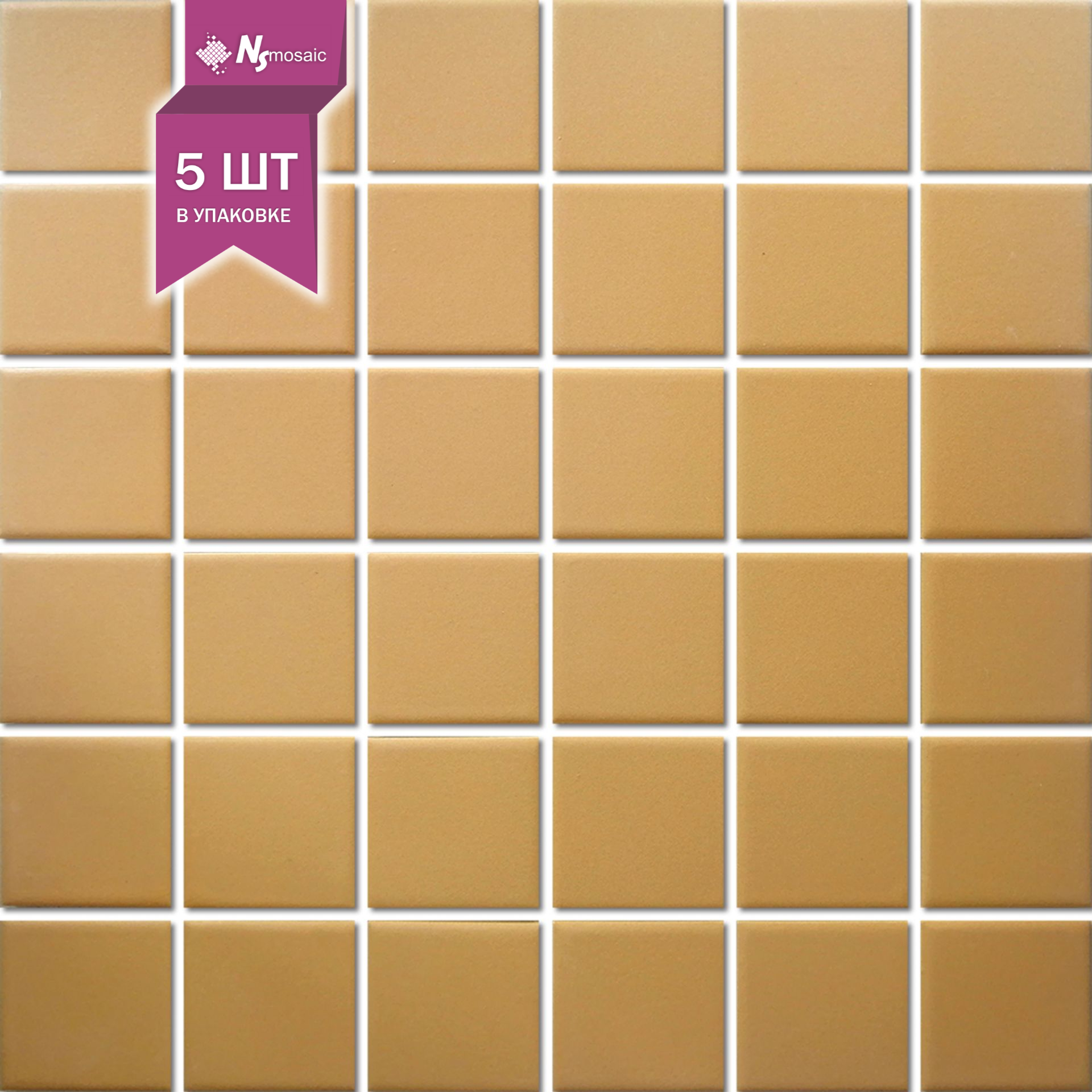 Мозаика керамическая NSmosaic P-573, желтая матовая, 306х306 мм, чип 48х48 мм, упаковка 5 шт