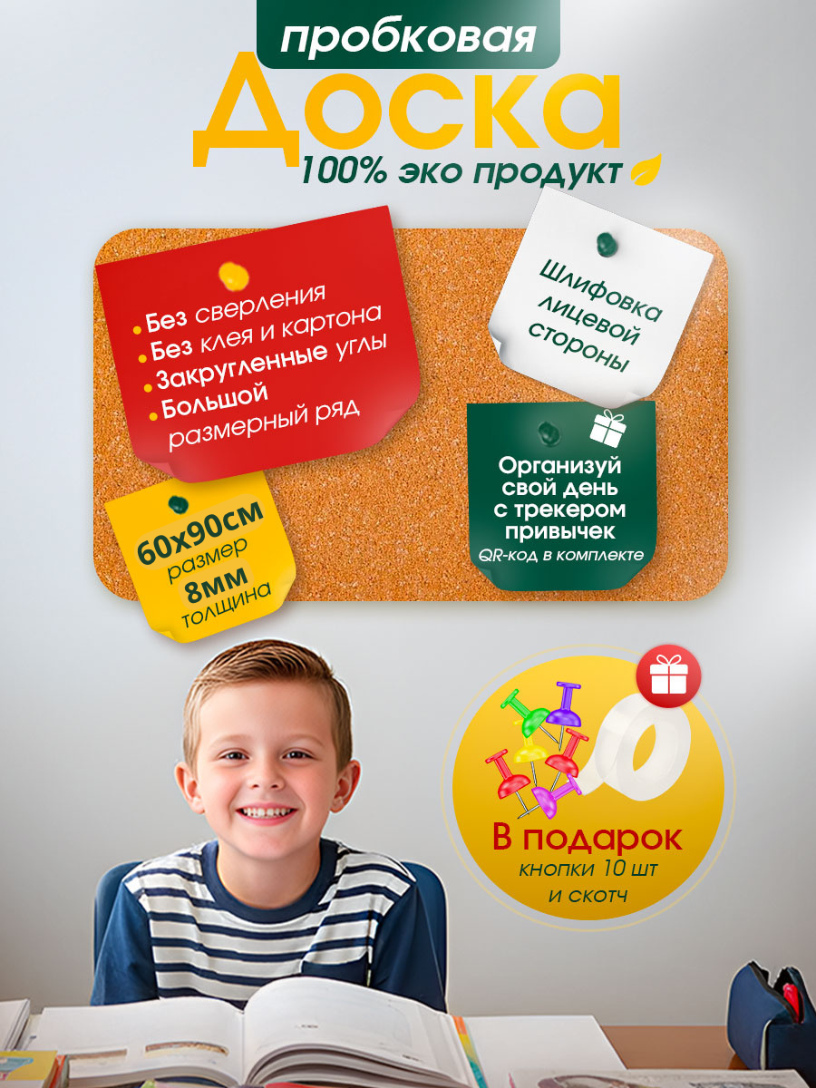 Доска пробковая настенная 60х90 см ISOCORK 8 мм для дома и офиса