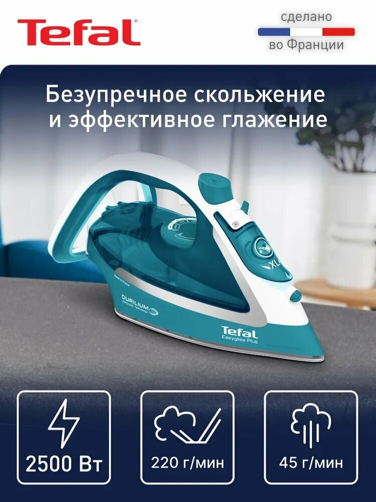 Паровой утюг Easygliss Plus FV5737E0 c паровым ударом 220 г/мин, подошвой Durilium Airglide, автоотключением, противокапельной системой, 2500 Вт, бирюзовый