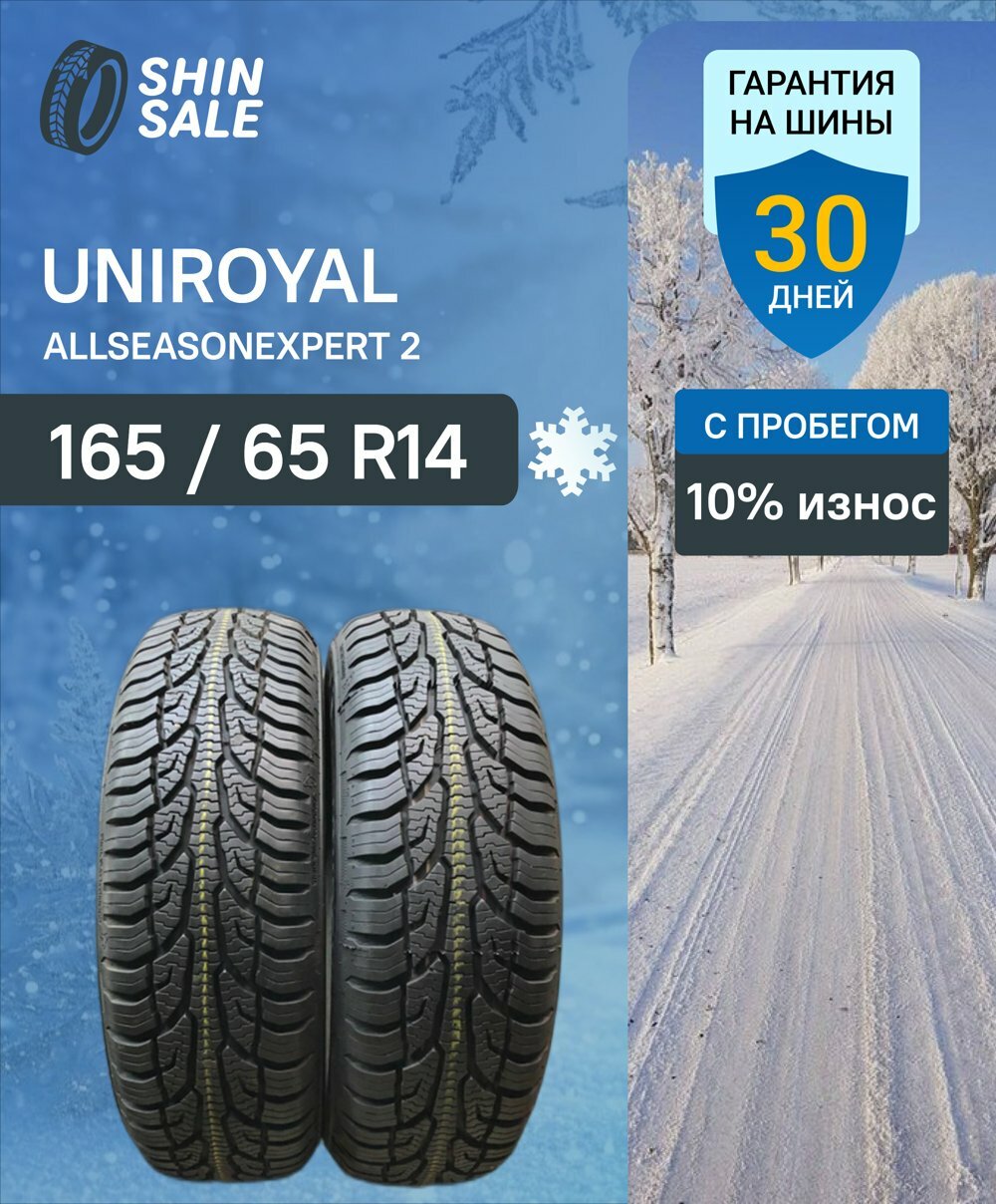 Зимние БУ шины нешипованные Uniroyal AllSeasonExpert 2 165/65 R14 10.0% износ T0094504