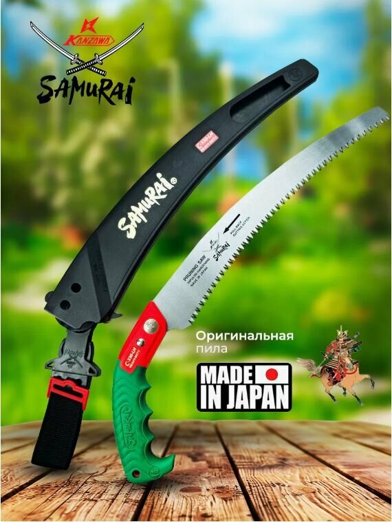 Пила садовая ручная ножовка в ножнах изогнутая C-330-LH 2с креплением на ремень