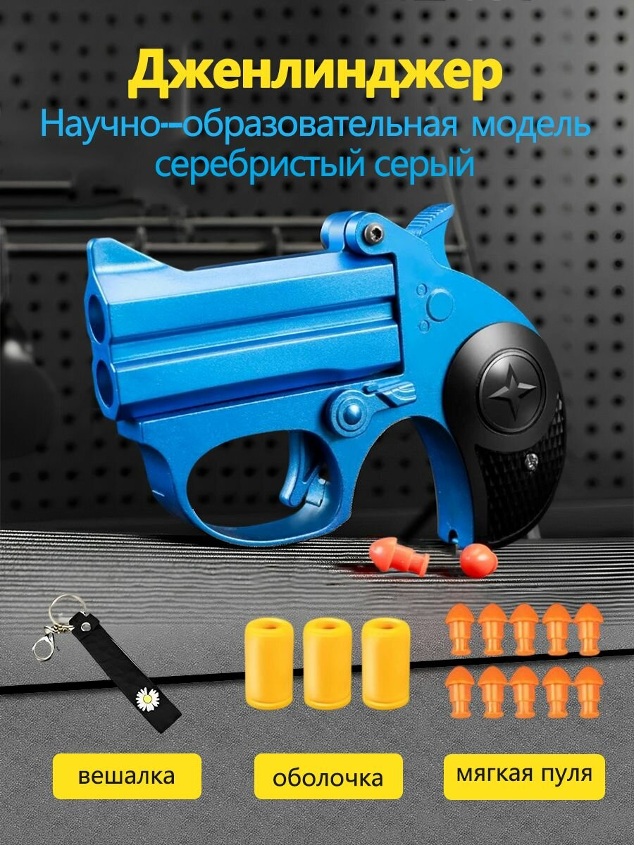 Игрушечное оружие