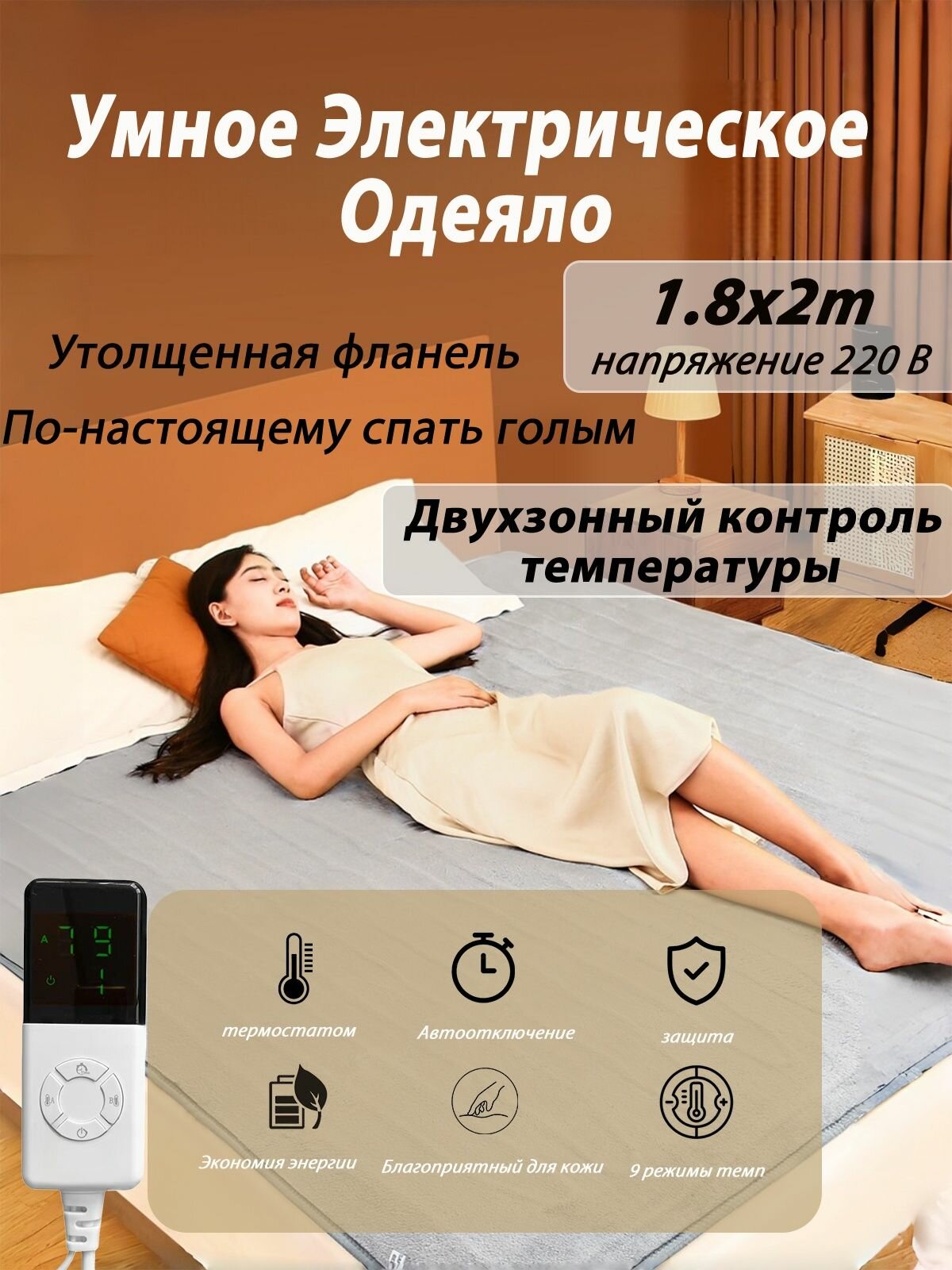 Электропростынь односпальная Согревающая электрическая простынь с подогревом 180х200 см
