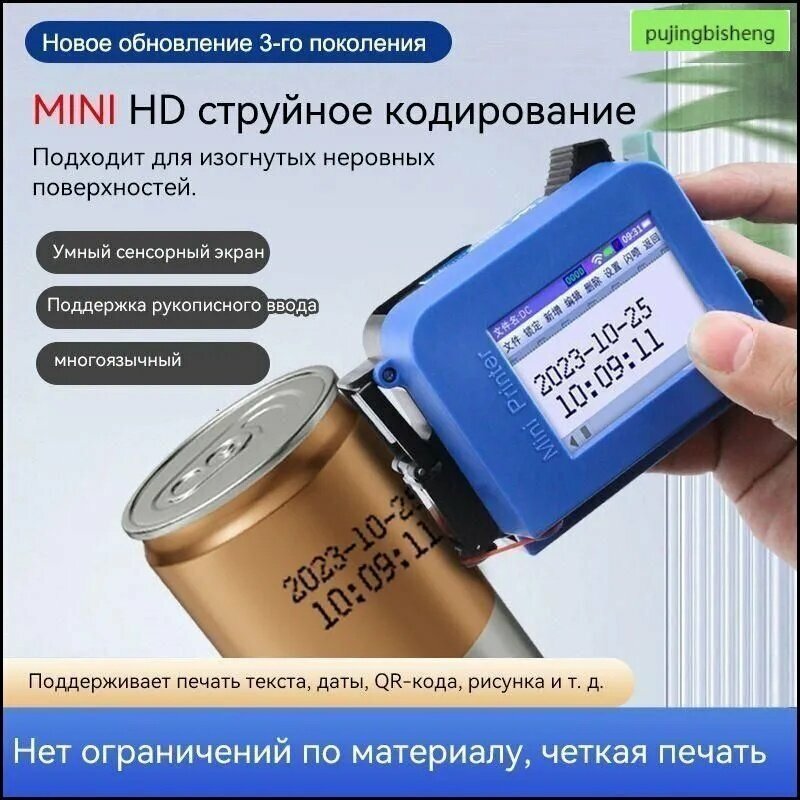 Маркиратор каплеструйный ручной принтер /каплеструйный датер многострочный сенсорный 12.7мм(Картриджи в комплект не входят)