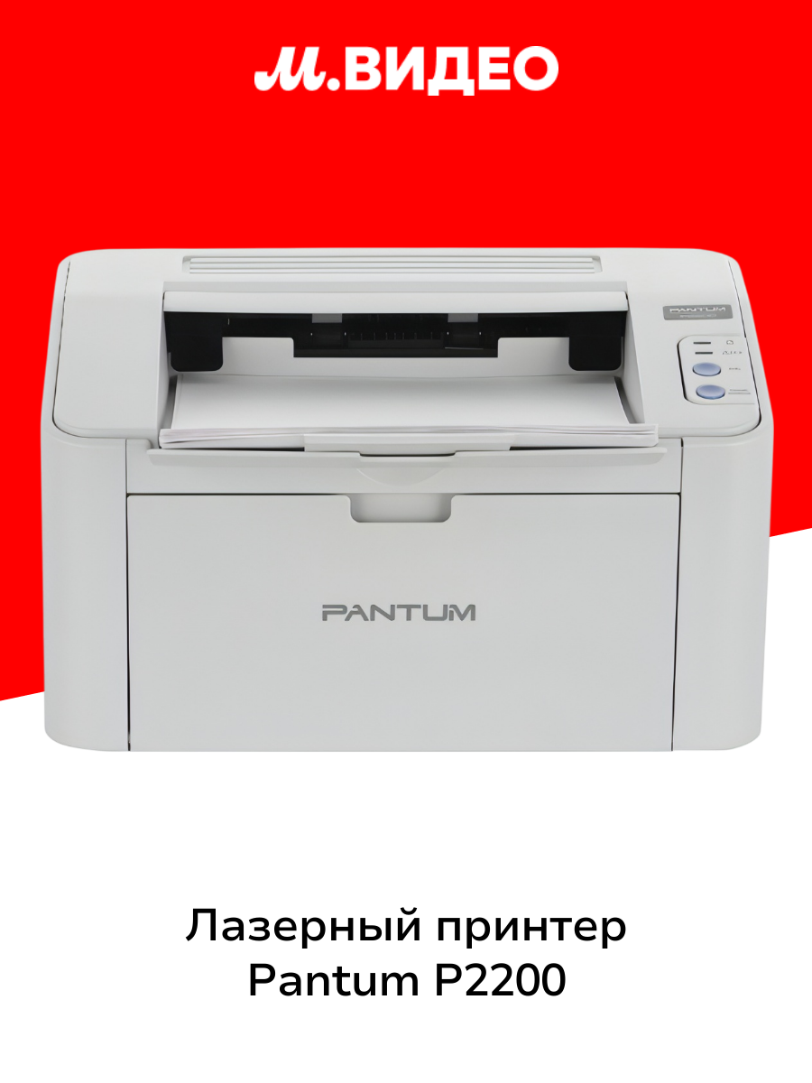 Лазерный принтер Pantum P2200