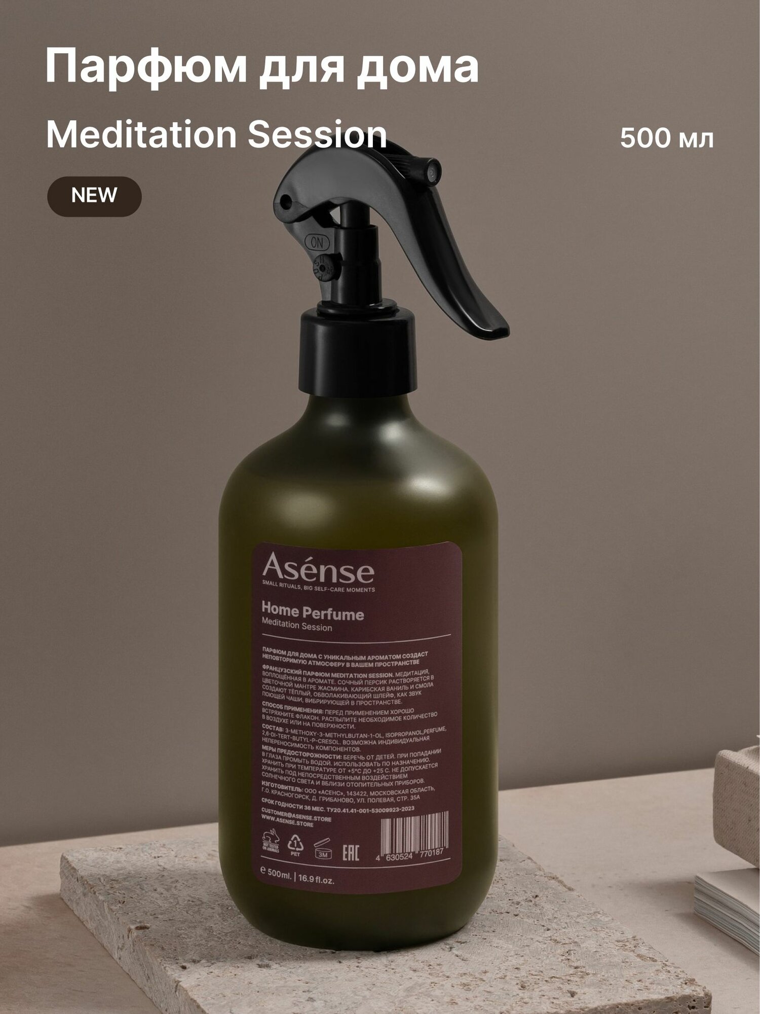 ASENSE Парфюм для дома и авто интерьерный спрей ароматизатор Meditation Session 500 мл.