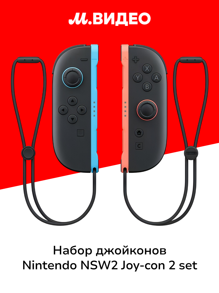 Набор Nintendo джойконов NSW2 Joy-con 2 set