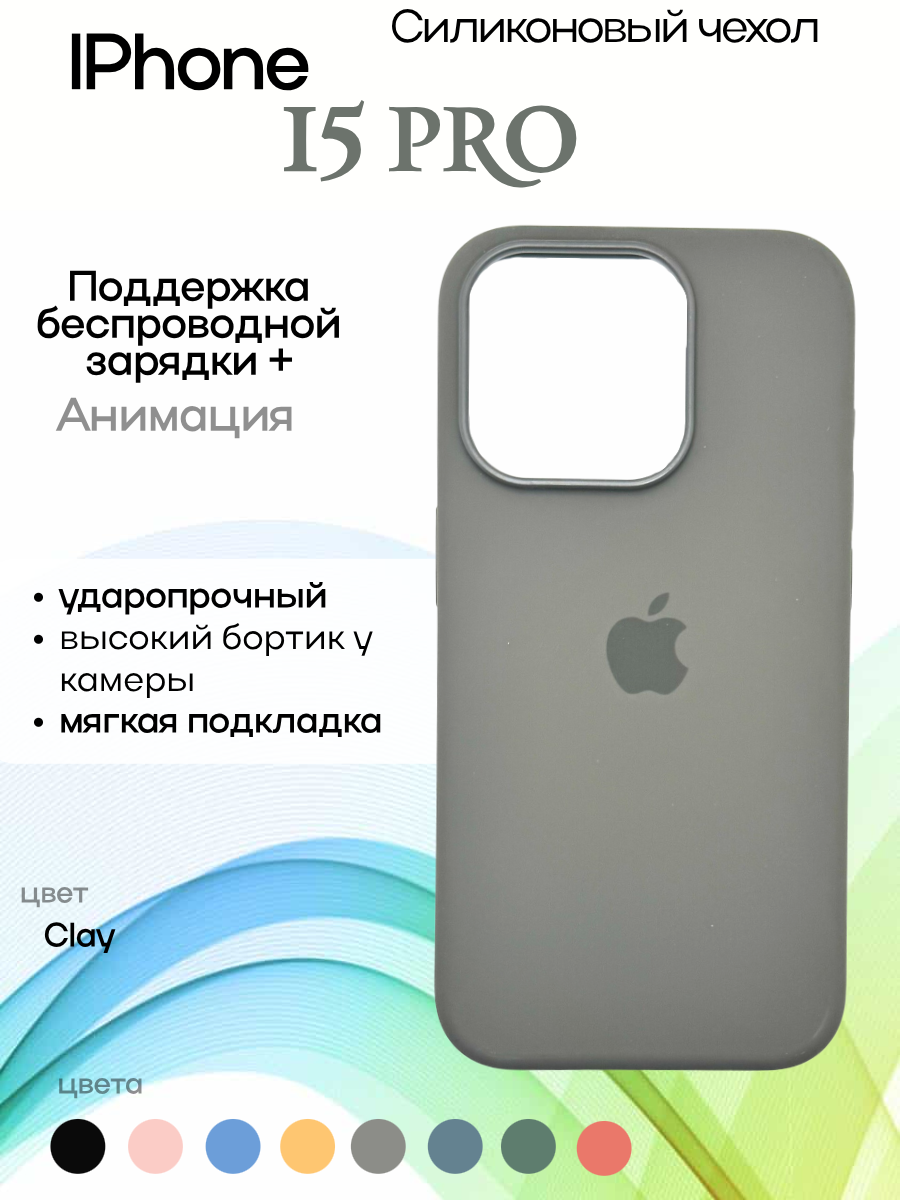 Чехол Silicone Case iPhone 15 Pro / Айфон 15 про с MagSafe и анимацией серый