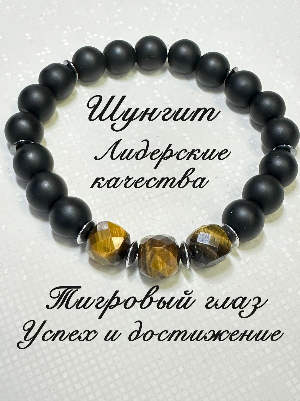 Браслет, тигровый глаз, шунгит