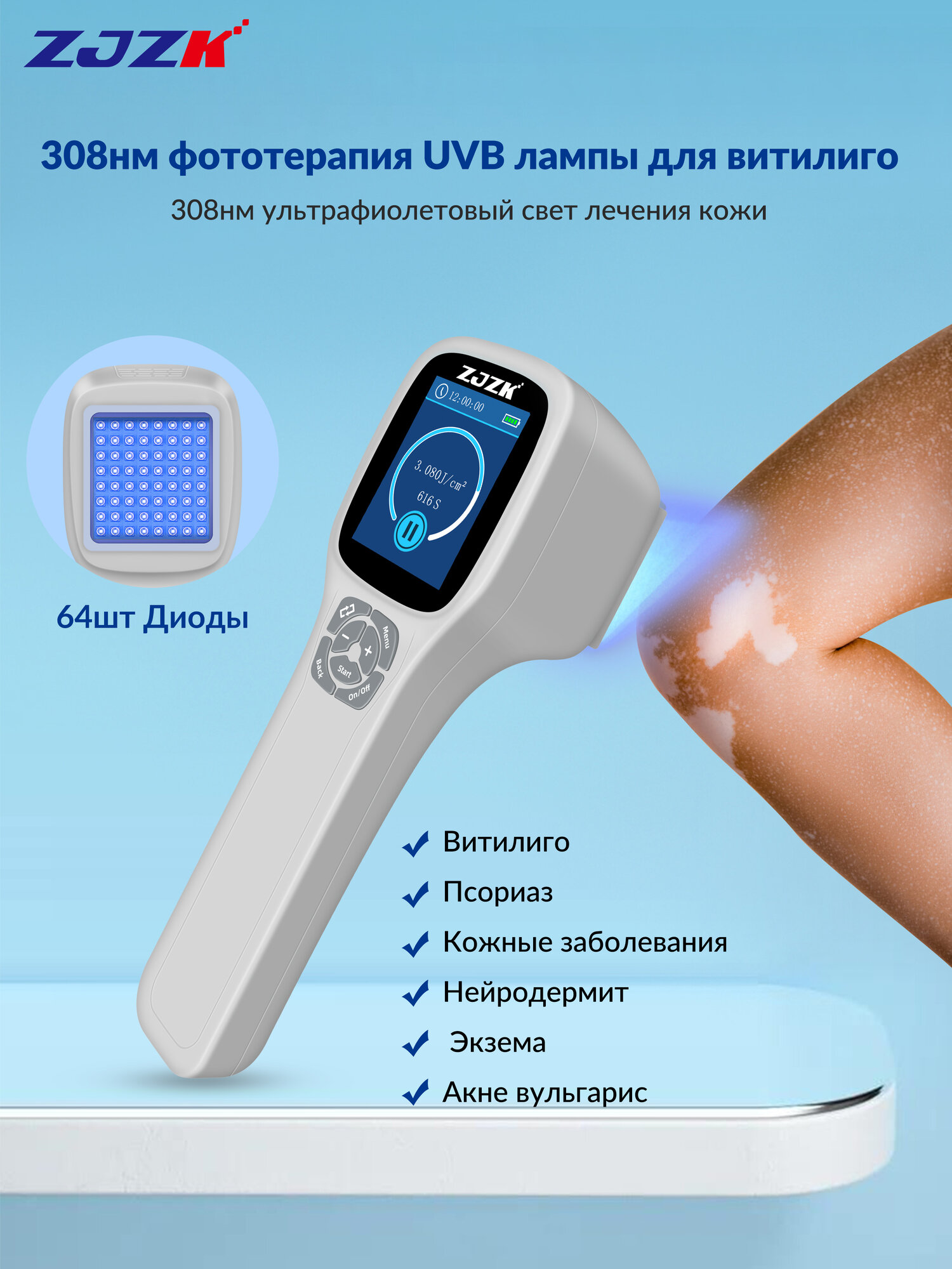 Эксимерный лазер 308 нм NB UVB точечная терапия домашняя витилиго псориаз экzema