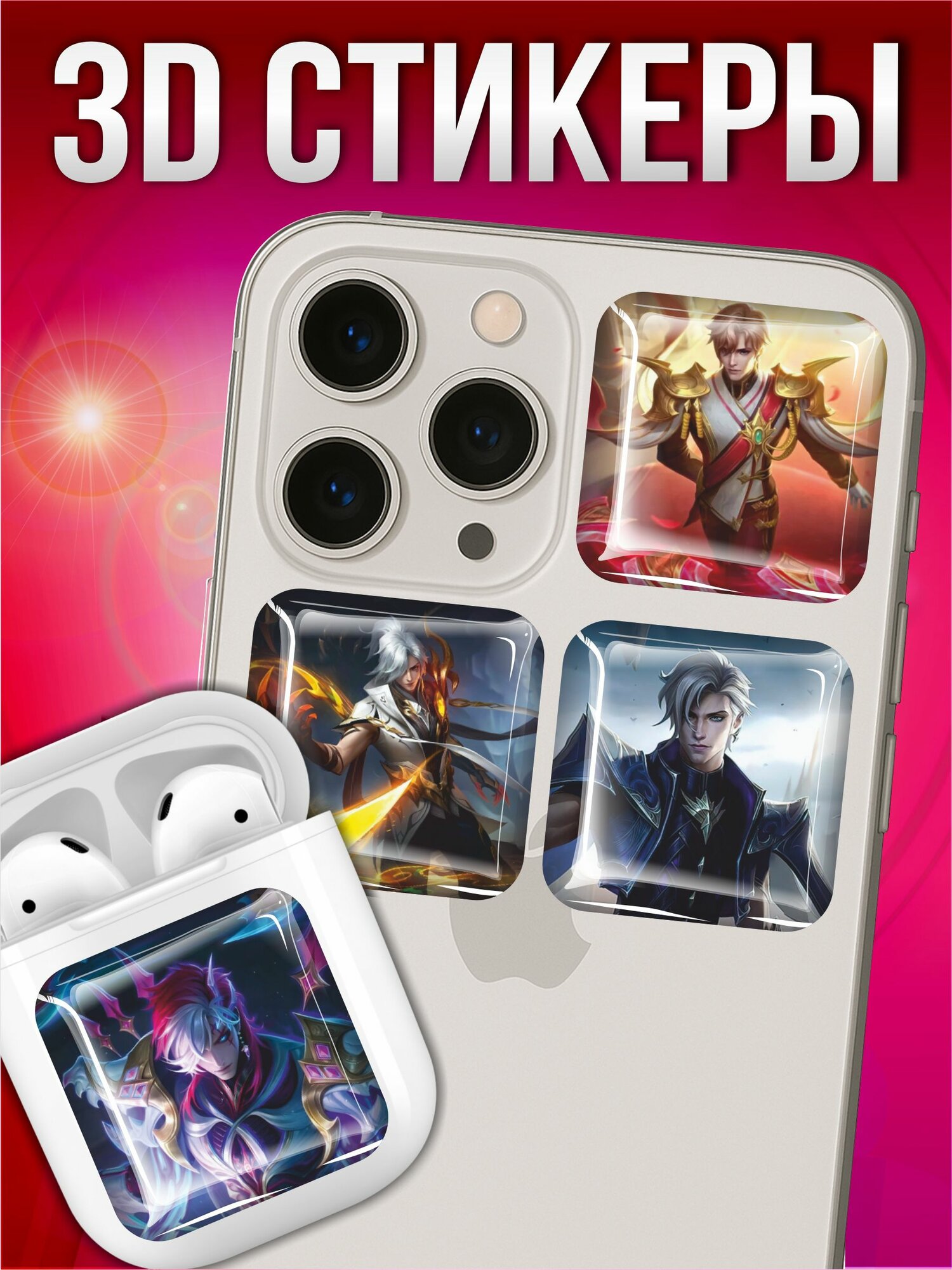 Объемные наклейки 3д cтикеры Mobile Legends эймон