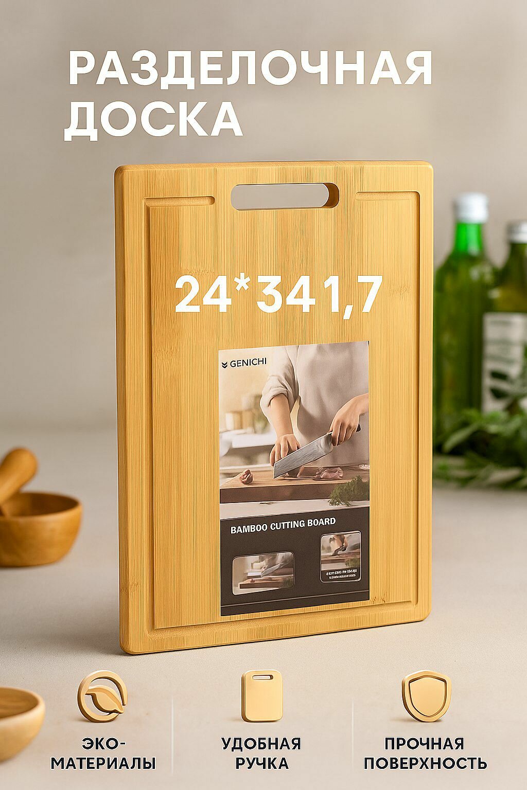 Доска разделочная бамбуковая для кухни 24*34*1.7 см